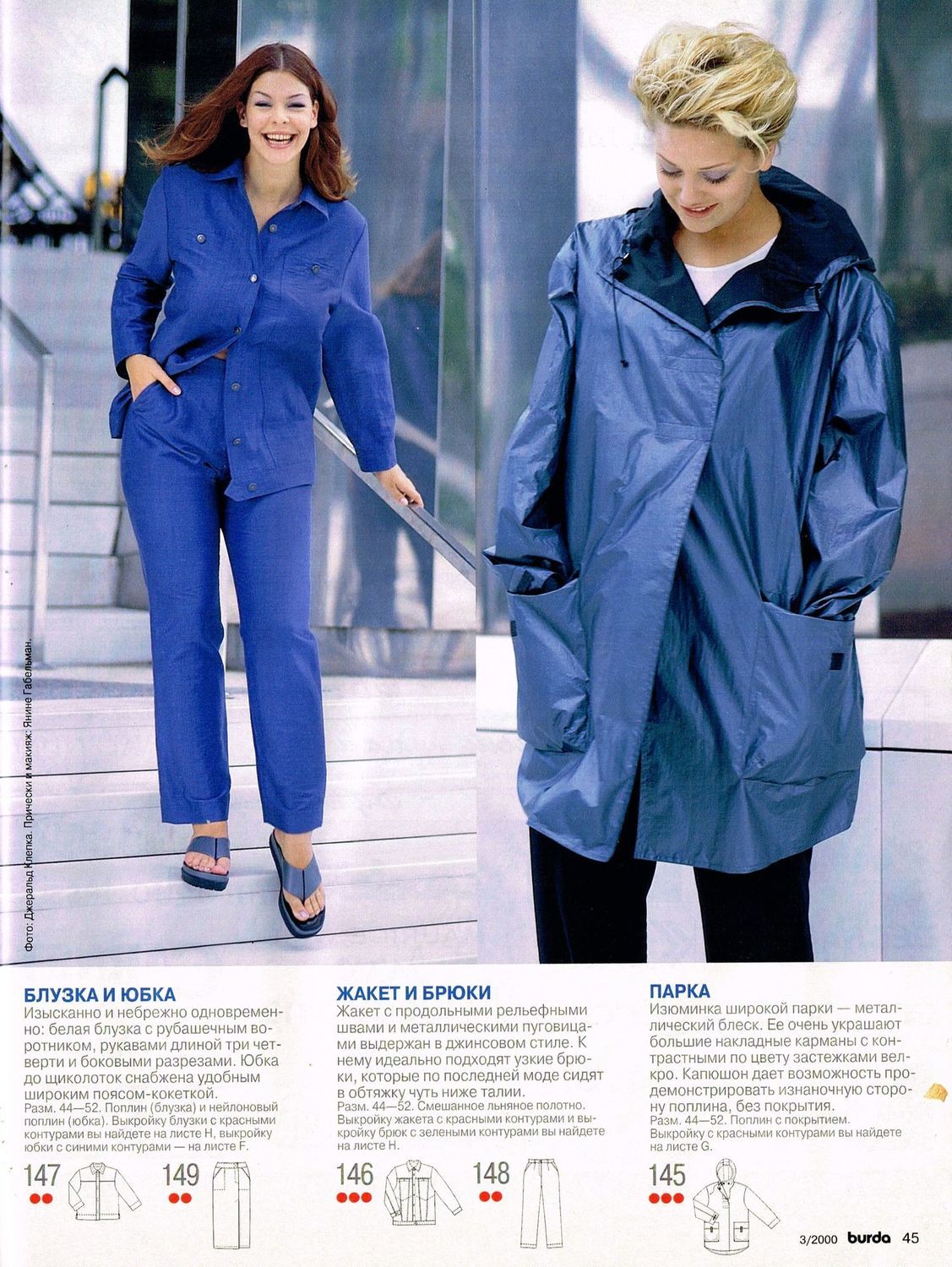 РЕЗЕРВ Журнал Burda Moden № 3/2000 – купить на Ярмарке Мастеров – SZC06RU | Выкройки для шитья ...