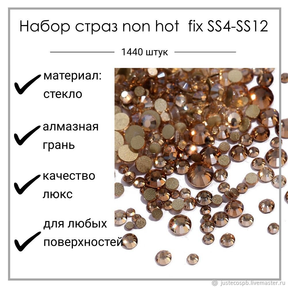 Стразы стеклянные холодной фиксации 1440 шт. Микс страз ss 4 - ss 12 в ...