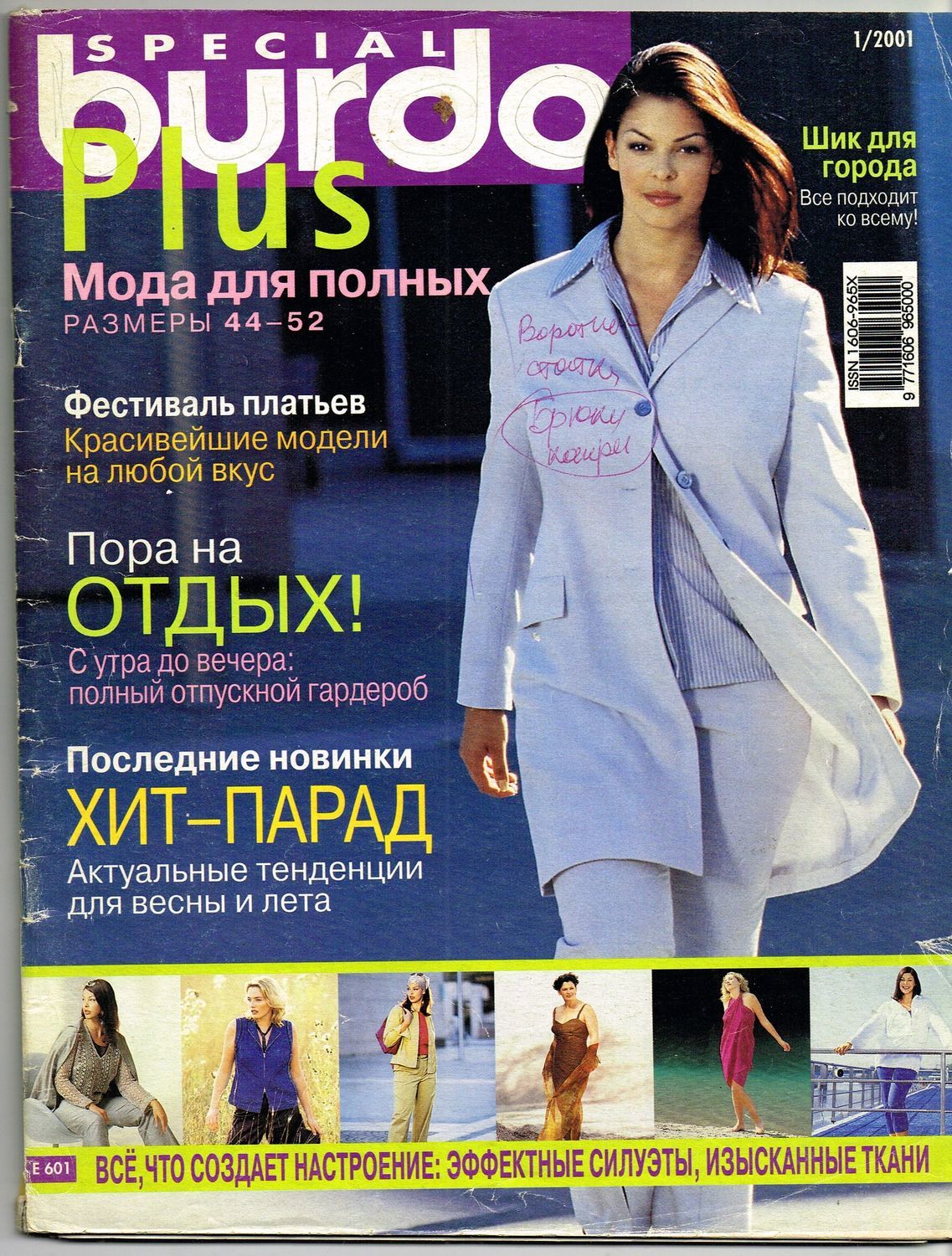 Burda SPECIAL " Мода для полных", № 1/2001 купить в интернет-магазине Ярмарка Мастеров по цене ...