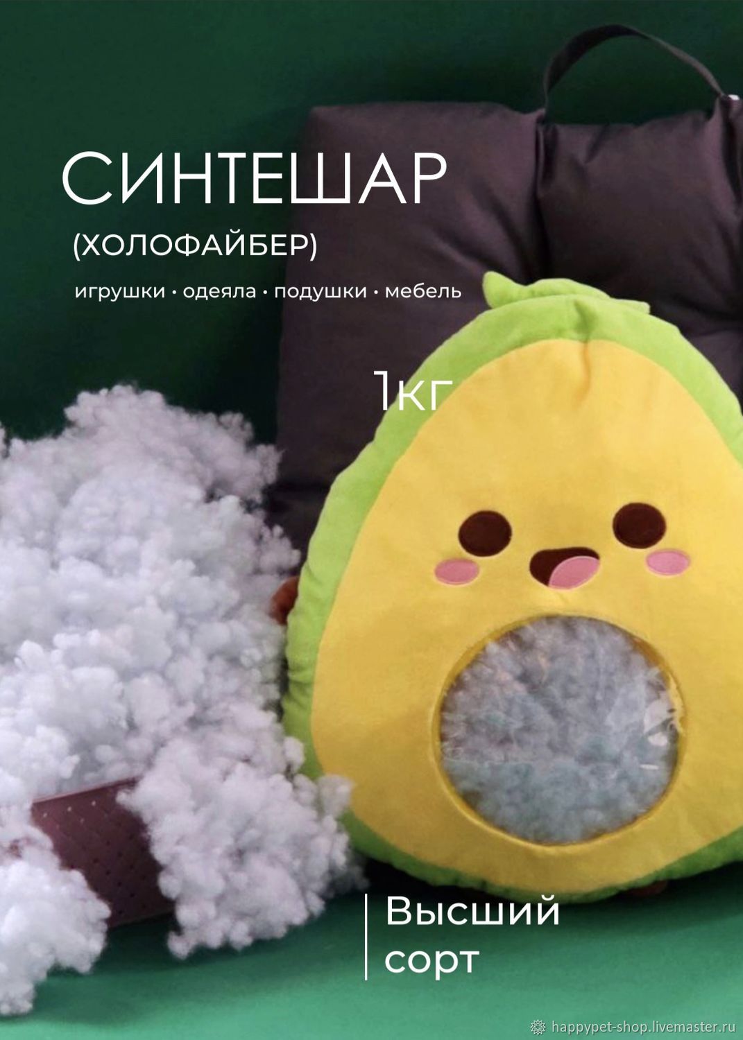 Синтешар/Холофайбер. Универсальный наполнитель в интернет-магазине ...