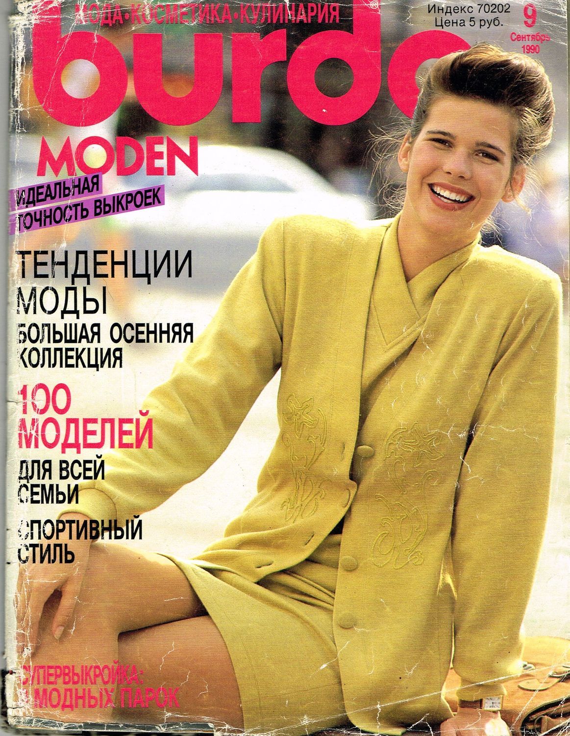 Журнал Burda Moden № 9/1990 на заказ в интернет-магазине Ярмарка Мастеров по цене 560 ...