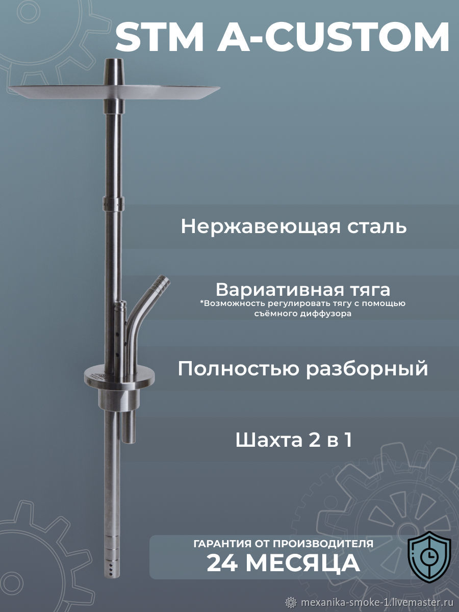 STM-A Custom mexanika smoke в интернет-магазине Ярмарка Мастеров по ...