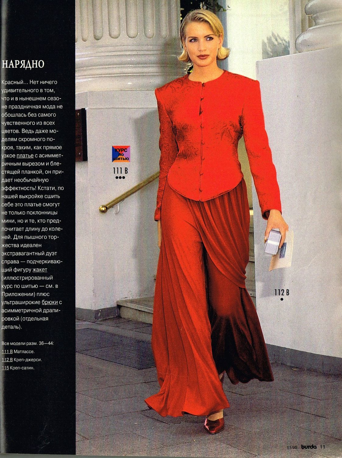 Журнал Burda Moden № 11/1995 в интернет-магазине на Ярмарке Мастеров | Выкройки для шитья ...