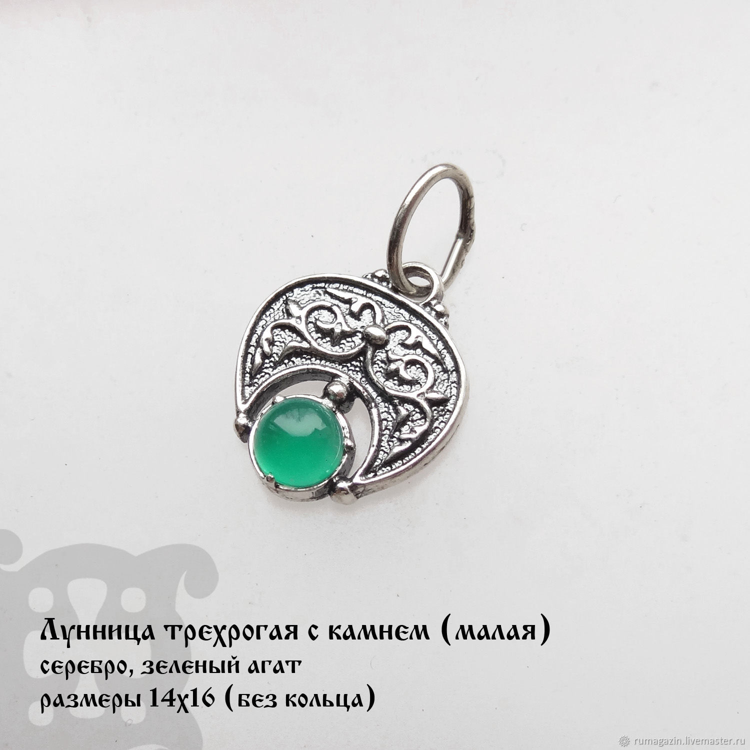 Лунница Трехрогая с камнем, малая в интернет-магазине Ярмарка Мастеров ...