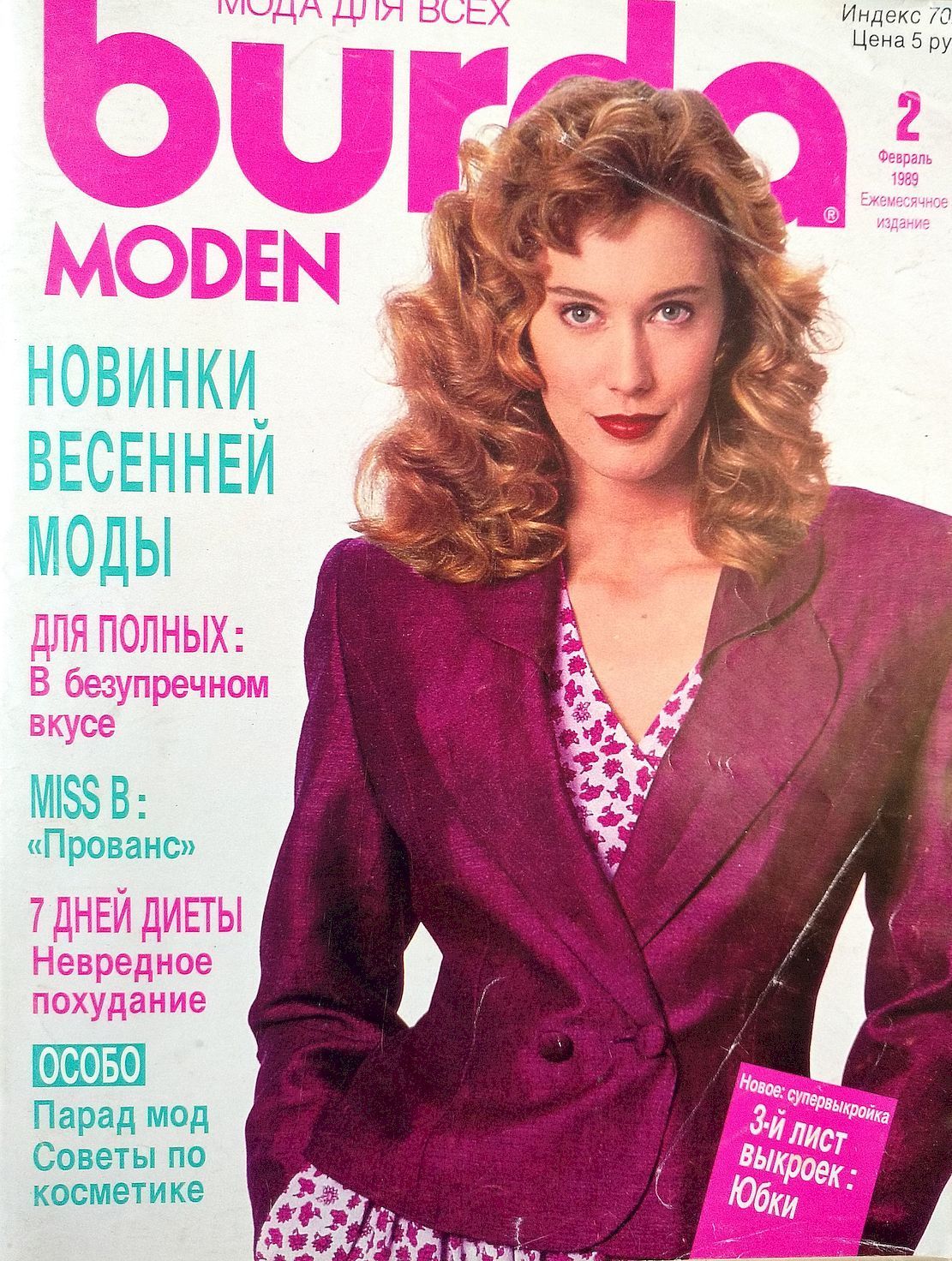 РЕЗЕРВ Burda Moden № 2/1989 в интернет-магазине Ярмарка Мастеров по цене 680 ₽ – UJREWRU ...