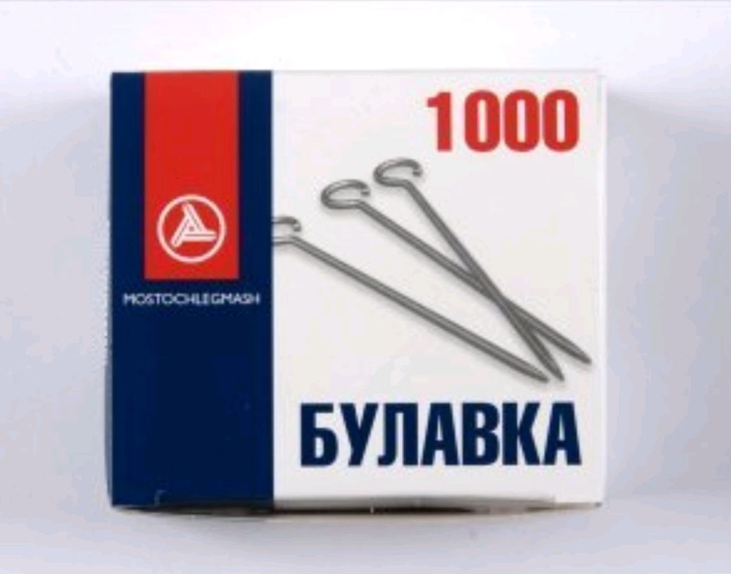 Булавки портновские с петелькой купить в интернет-магазине Ярмарка ...