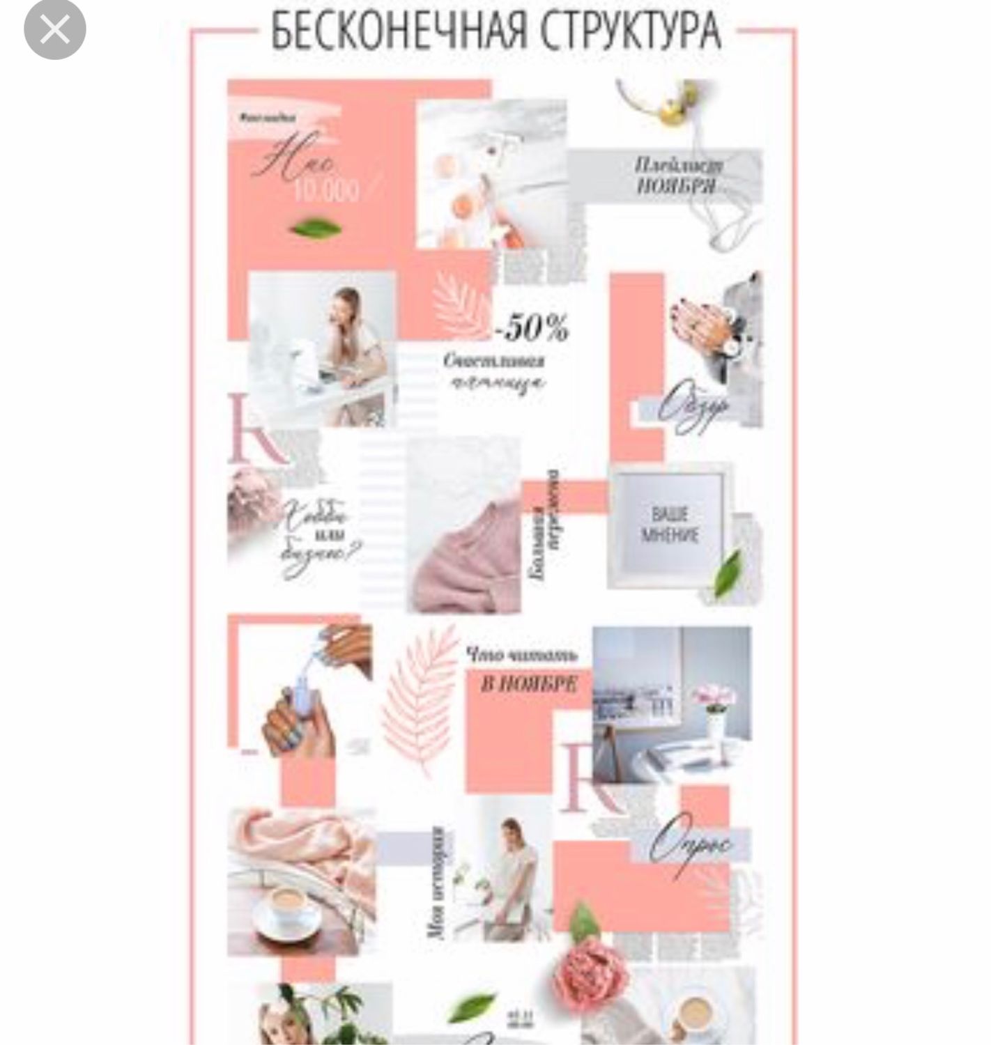 Курс: бесконечная лента в Инстаграм (обучение+шаблоны) купить в ...