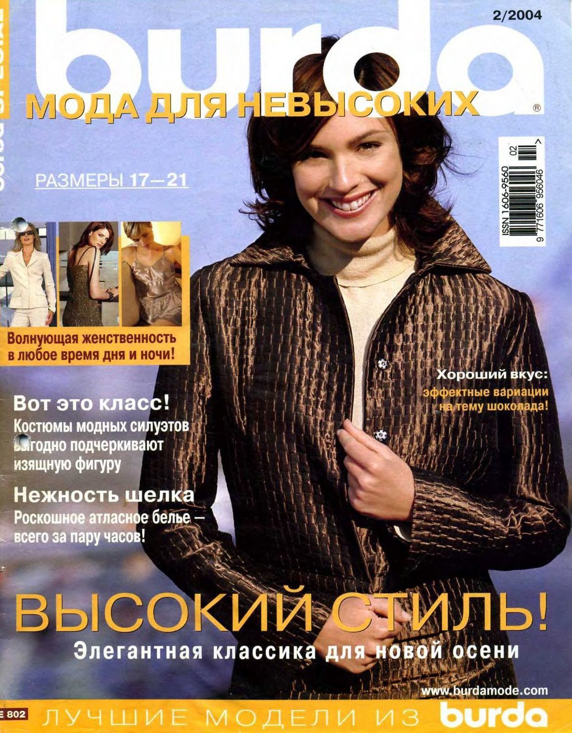 Журнал Burda SPECIAL "Мода для невысоких", № 2/2004 в интернет-магазине на Ярмарке Мастеров ...