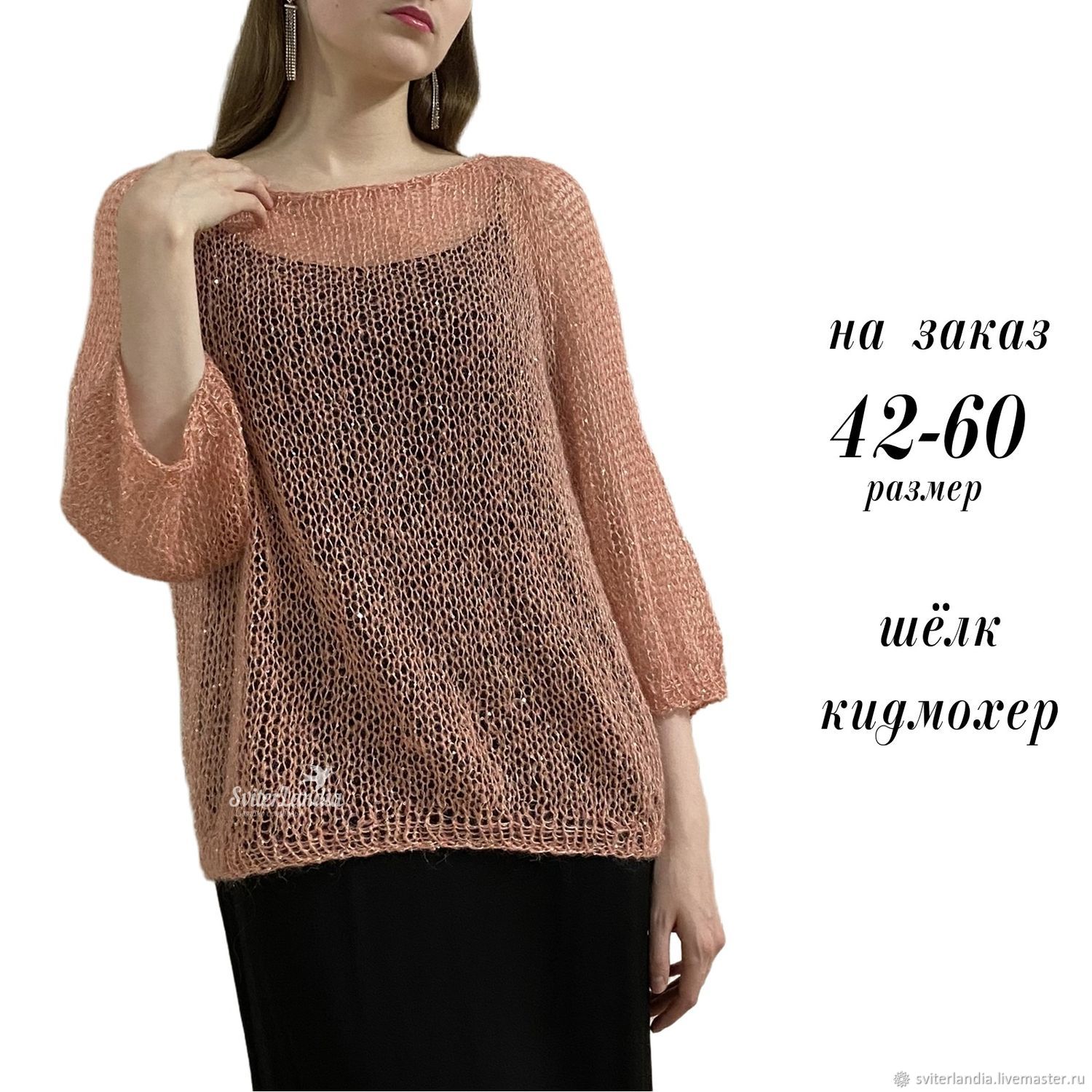 Джемпер Нежность на заказ на заказ в интернет-магазине Ярмарка Мастеров ...