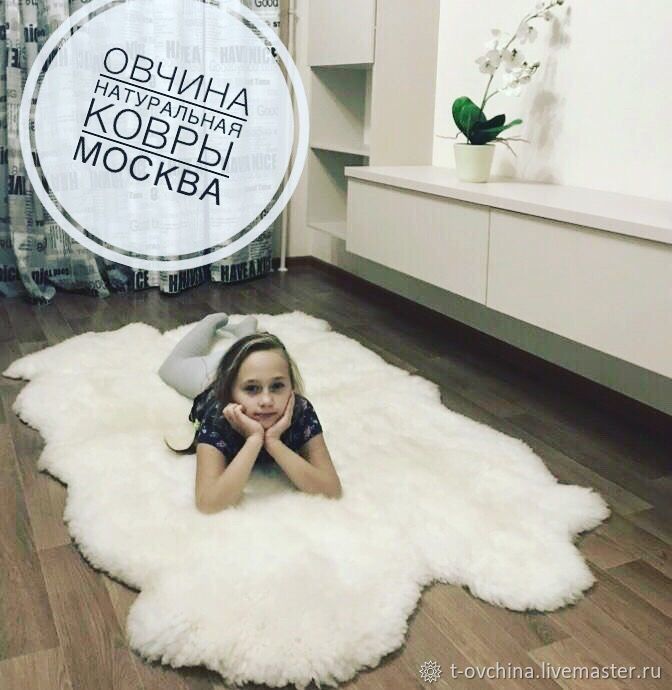 Ковры из натуральной овечьей шкуры, 4 в 1 купить в интернет-магазине ...