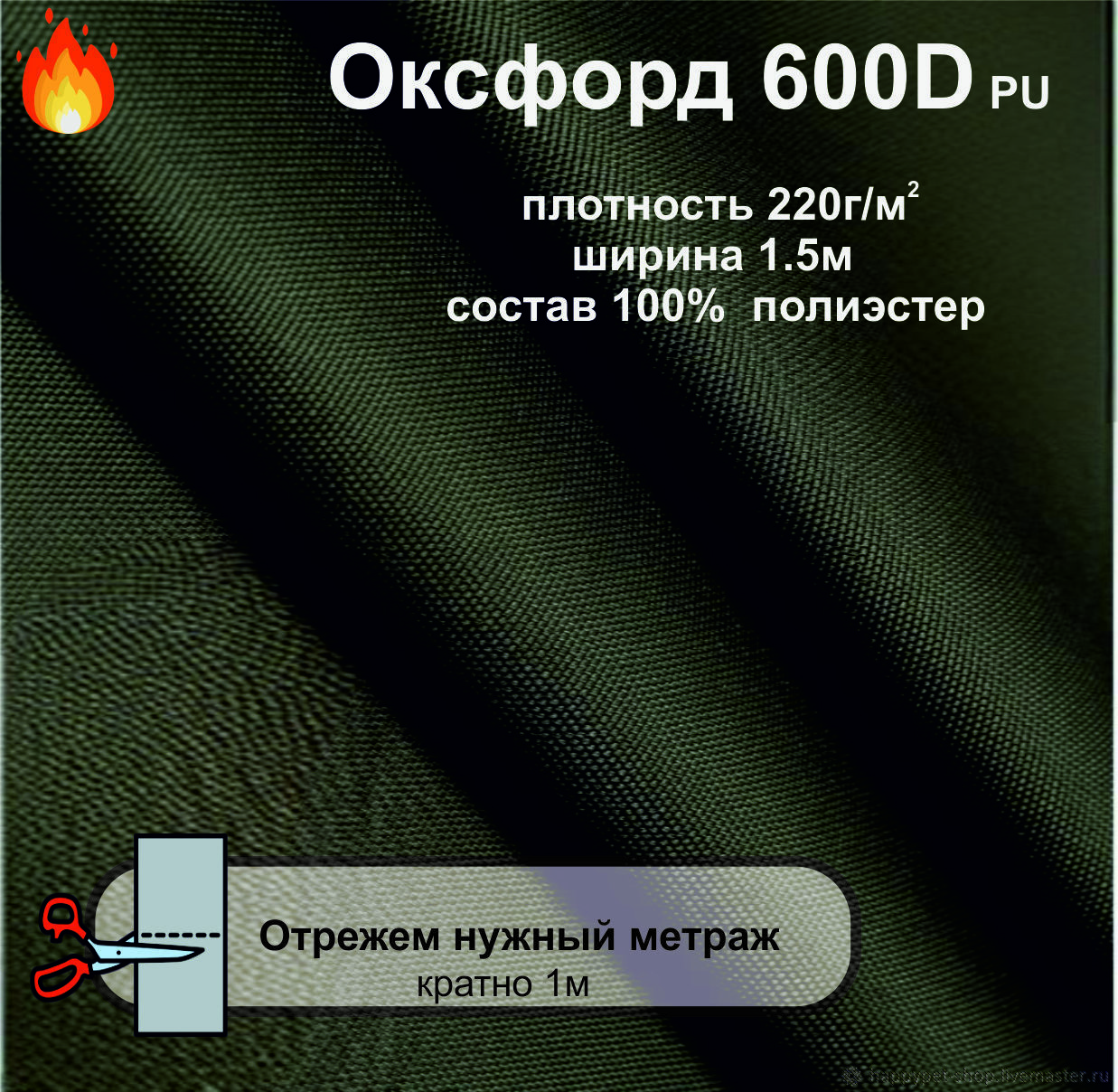 Ткань Оксфорд 600D PU (оксфорд) уличная на отрез ХАКИ в интернет-магазине Ярмарка Мастеров по ...