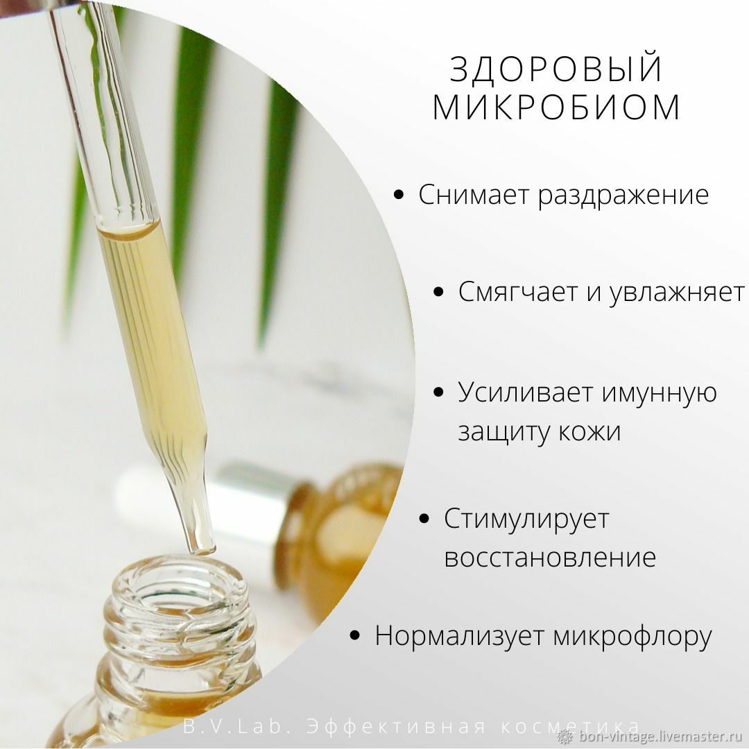 Успокаивающая сыворотка с пробиотиками для чувствительной кожи в ...
