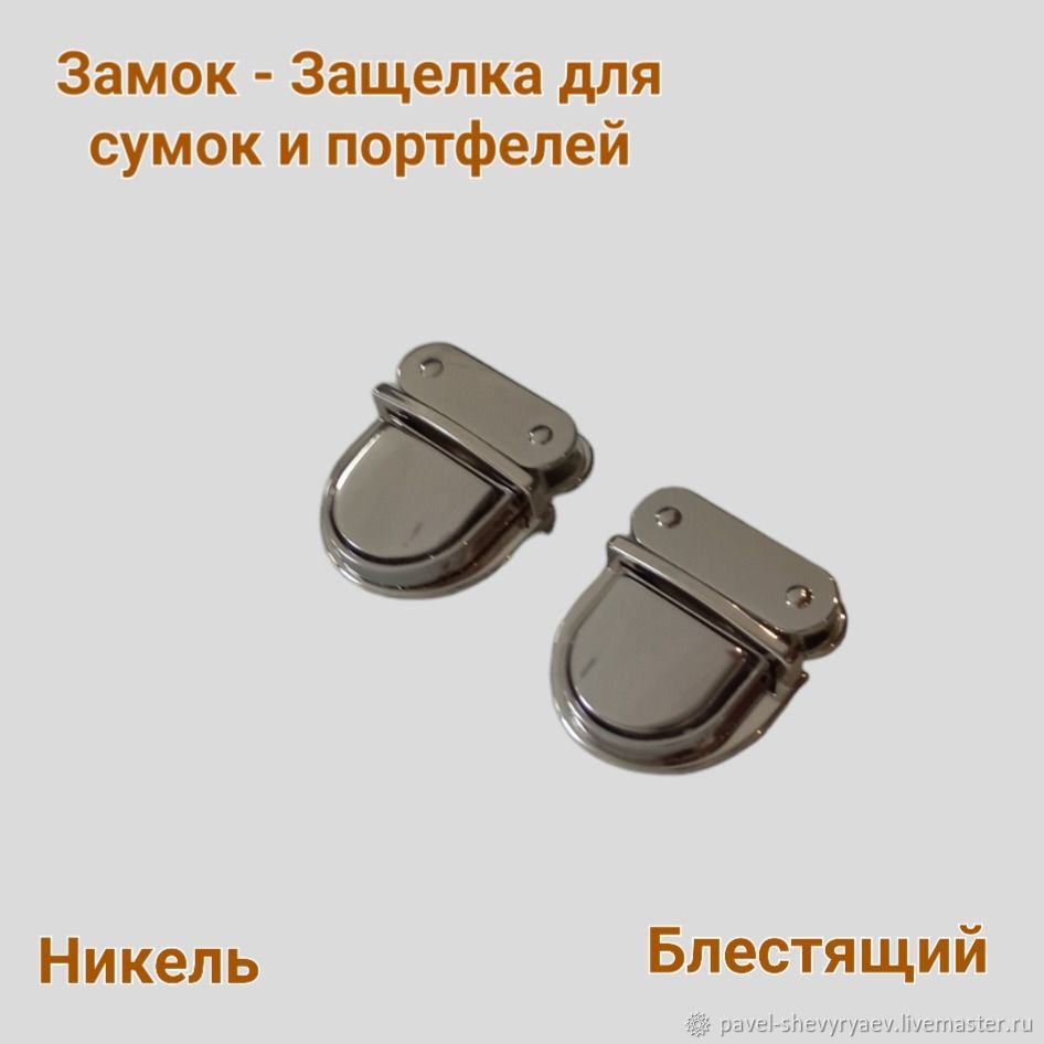Замок - Застежка для сумок и портфелей ZM00076 / 77 в интернет-магазине ...