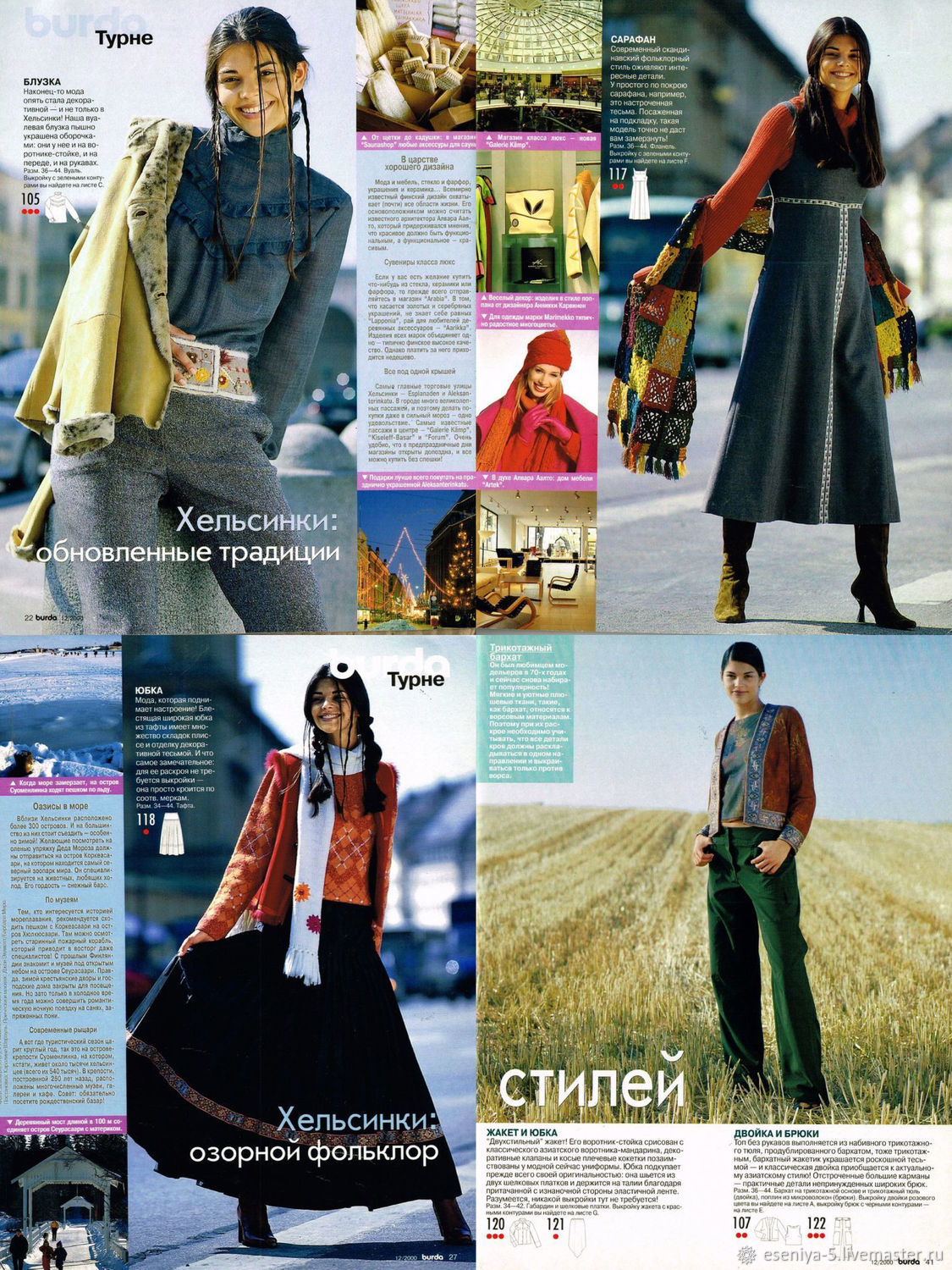 Журнал Burda Moden 12 2000 (декабрь) новый в интернет-магазине на Ярмарке Мастеров | Журналы ...