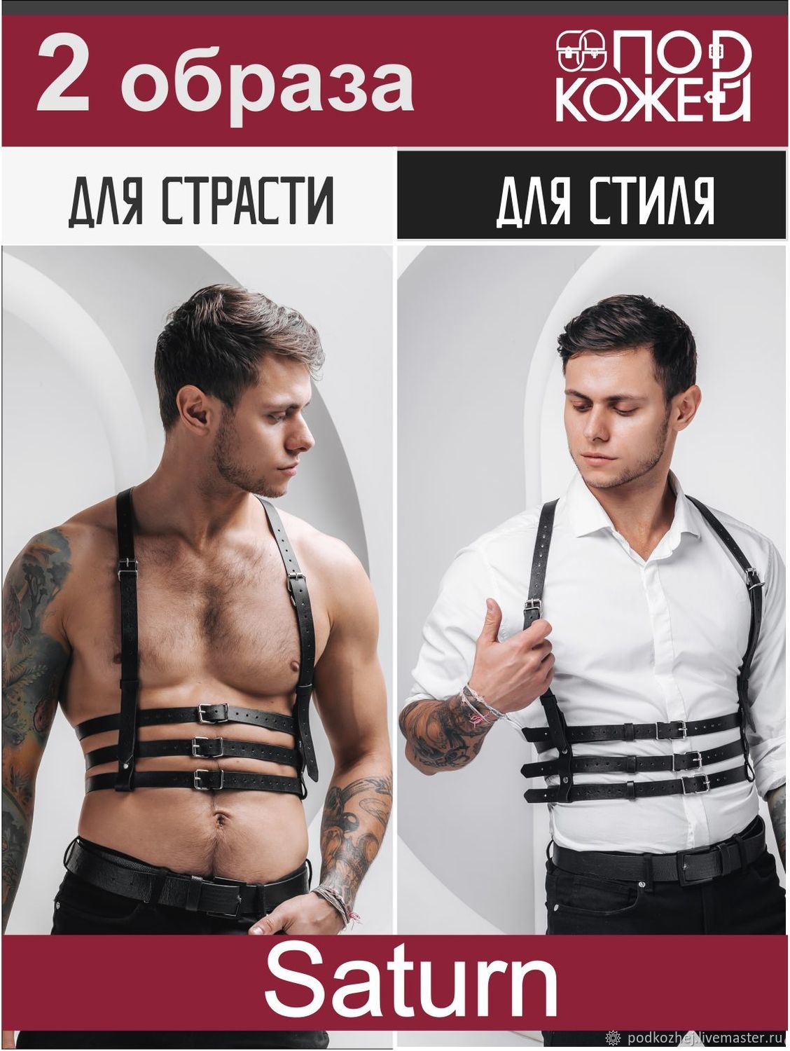Портупея мужская на одежду рубашку "SATURN" из кожи в интернет-магазине ...