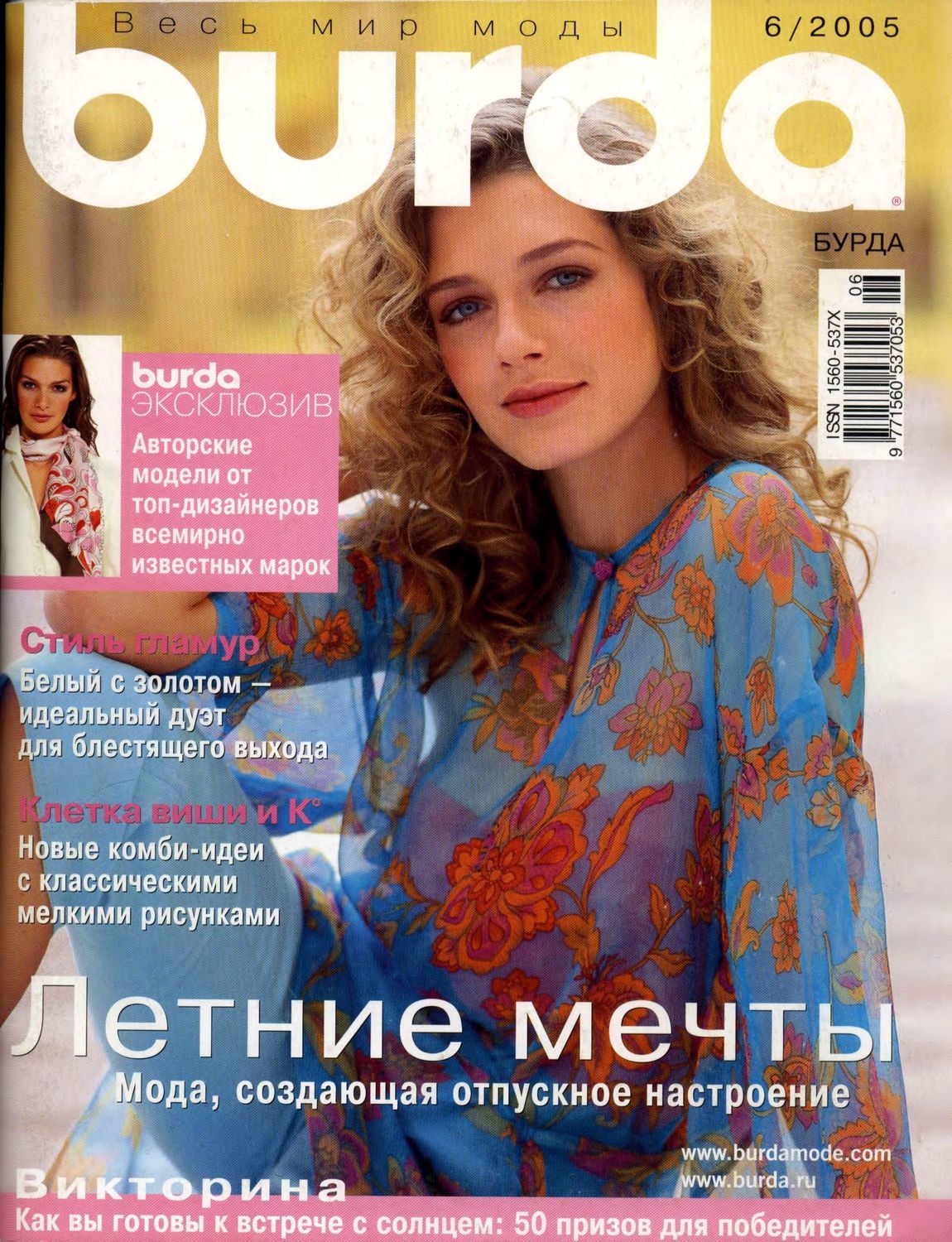 Журнал Burda Moden № 6/2005 – купить на Ярмарке Мастеров – LKNLCRU | Выкройки для шитья, Москва