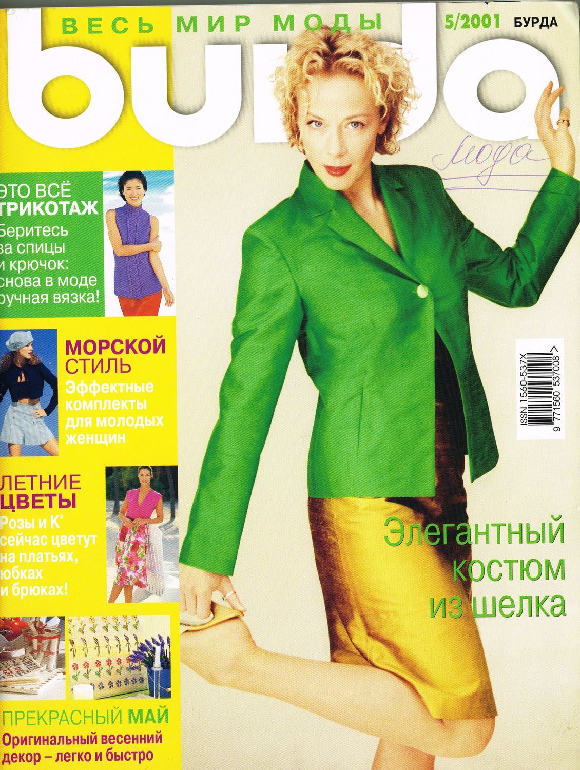 Журнал Burda Moden № 5/2001 купить в интернет-магазине Ярмарка Мастеров по цене 480 ₽ – W5748RU ...