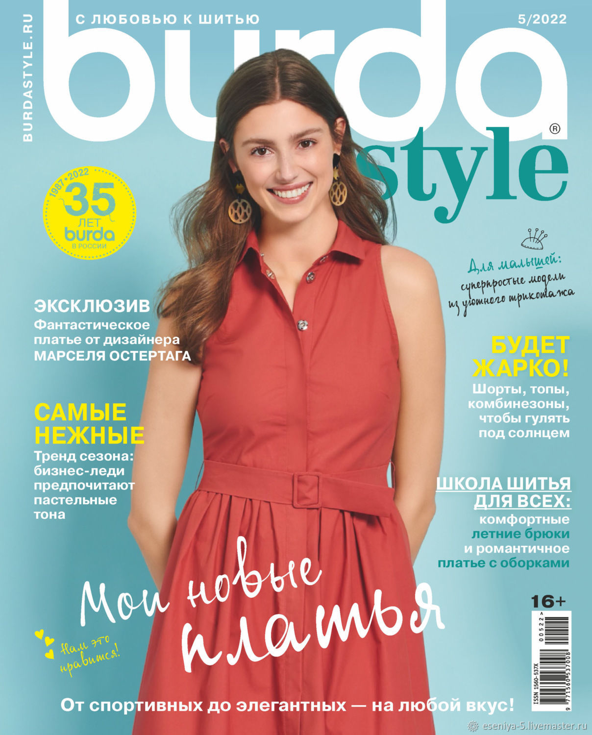 Журнал Burda Style 5 2022 (май) в интернет-магазине Ярмарка Мастеров по цене 225 ₽ – TUB9QRU ...