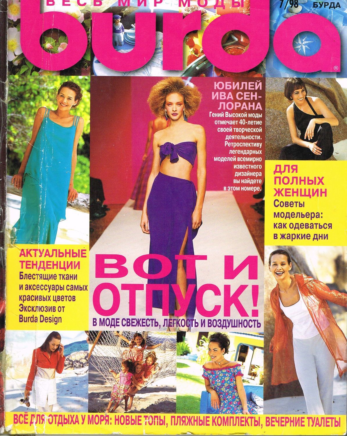 РЕЗЕРВ Журнал Burda Moden № 7/1998 в интернет-магазине Ярмарка Мастеров по цене 420 ₽ – TFRBWRU ...