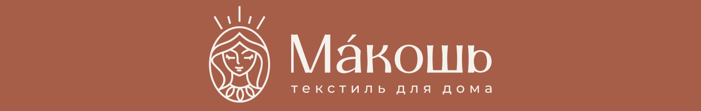 Магазин мастера Макошь (makosh-home) на Ярмарке Мастеров | Москва