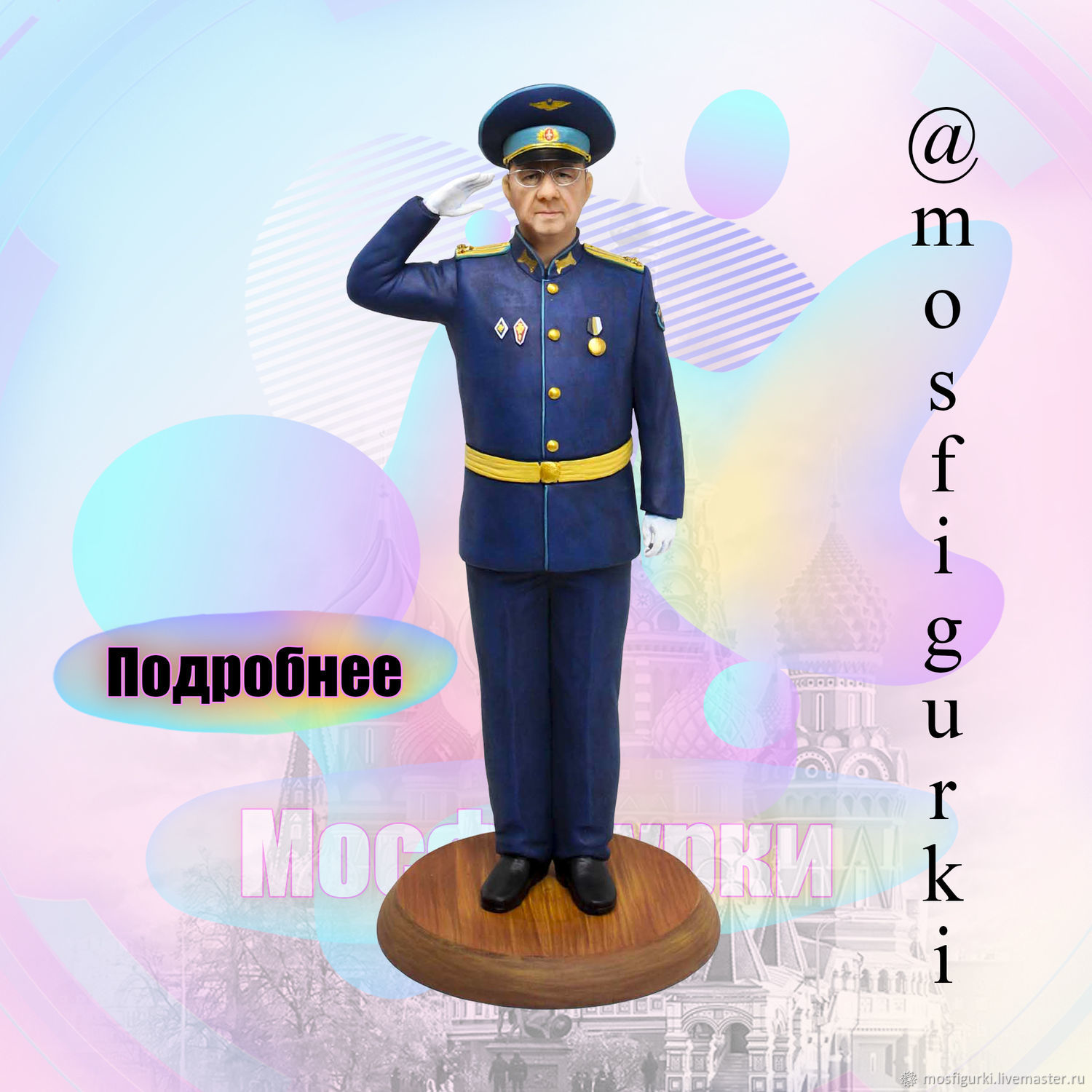 Подарок военному " Полковник " - Фигурка по фотографии в интернет ...
