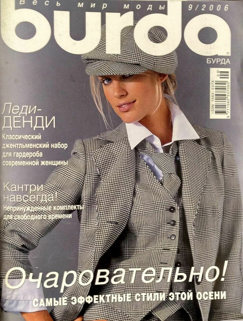 РЕЗЕРВ Burda Moden № 9/2006 в интернет-магазине Ярмарка Мастеров по цене 310 ₽ – RMXWQRU ...