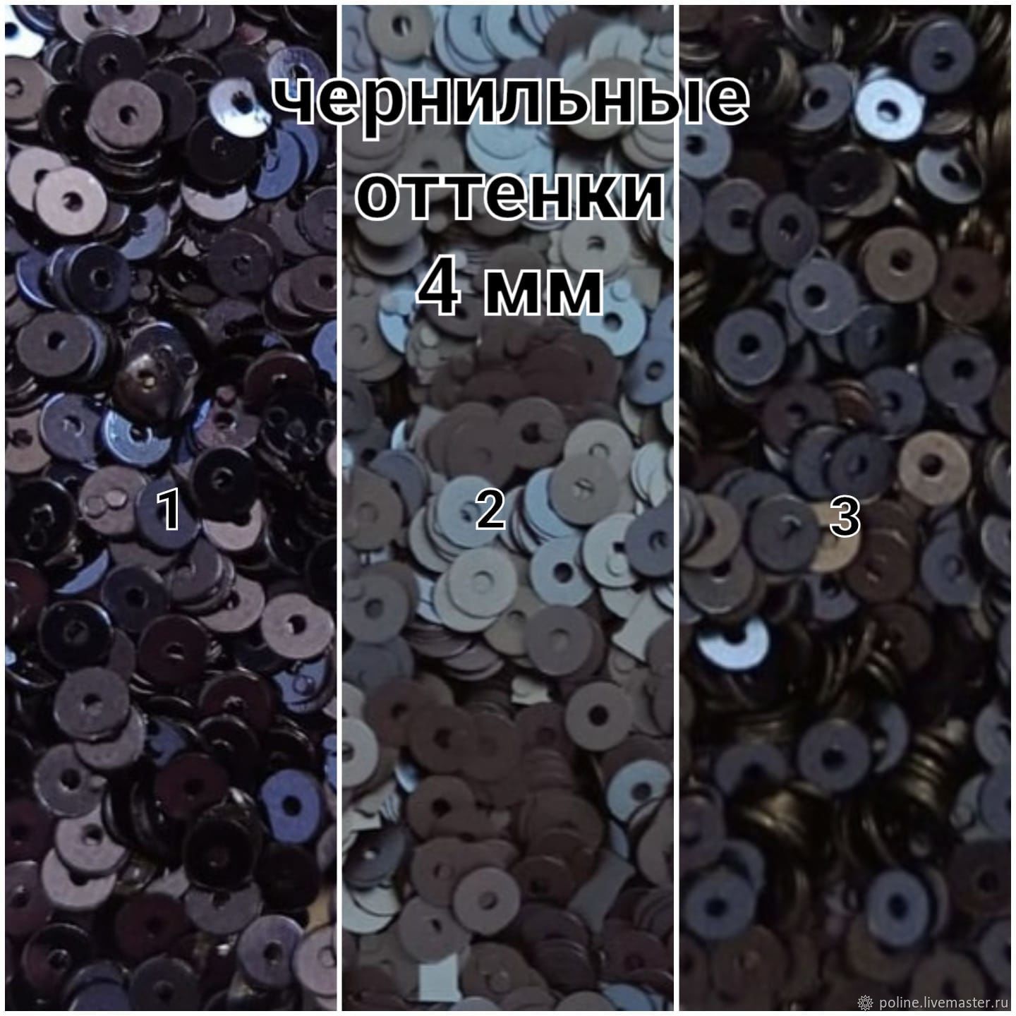 Пайетки чернильные 4 мм в интернет-магазине на Ярмарке Мастеров ...