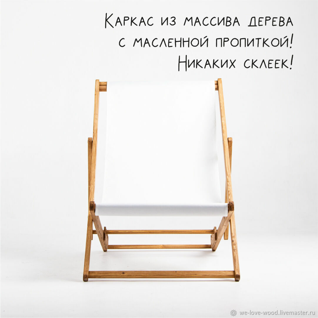 Шезлонг раскладной | White | Стул шезлонг купить в интернет-магазине ...