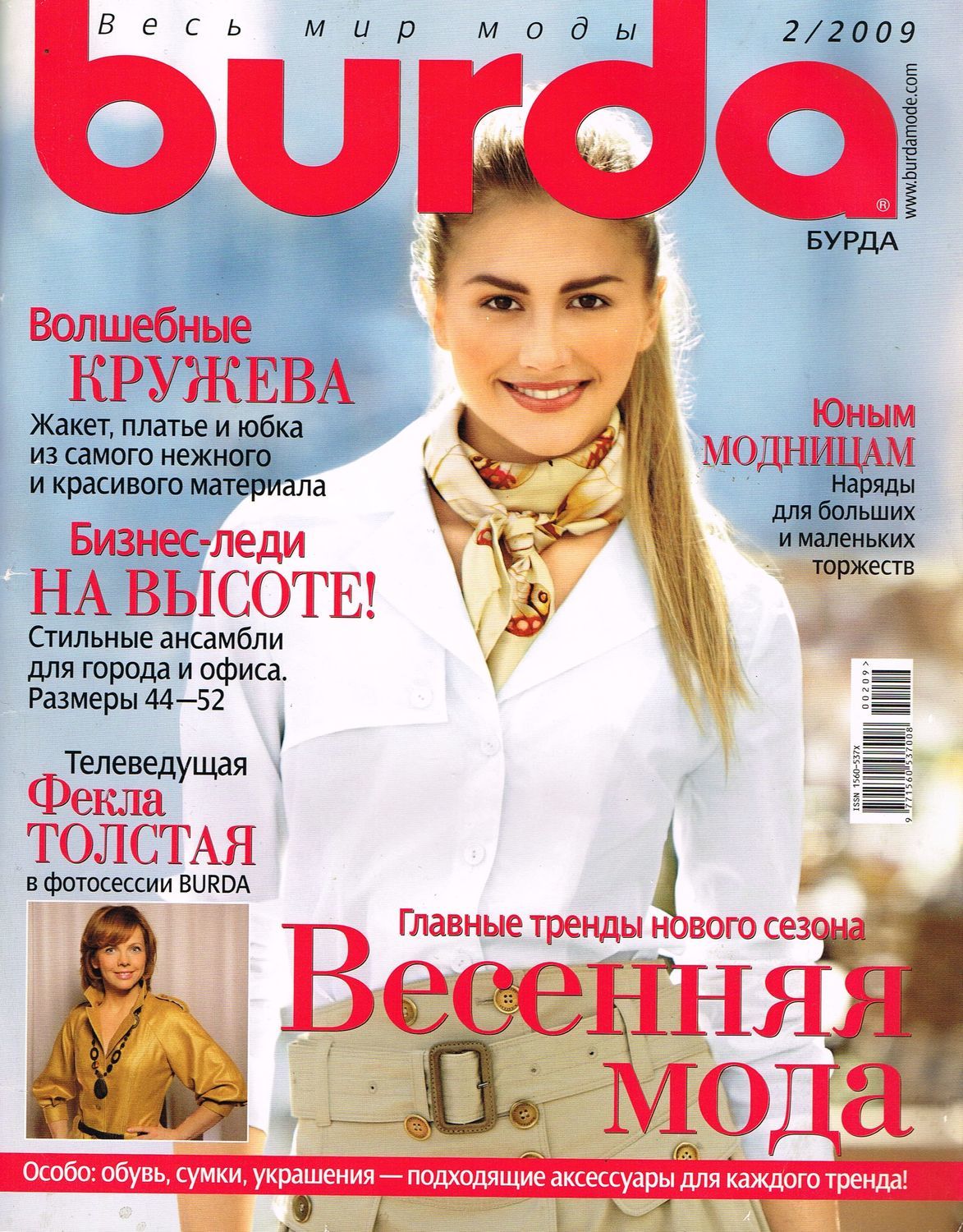 Журнал Burda Moden № 2/2009 купить в интернет-магазине Ярмарка Мастеров по цене 440 ₽ – VA3B9RU ...