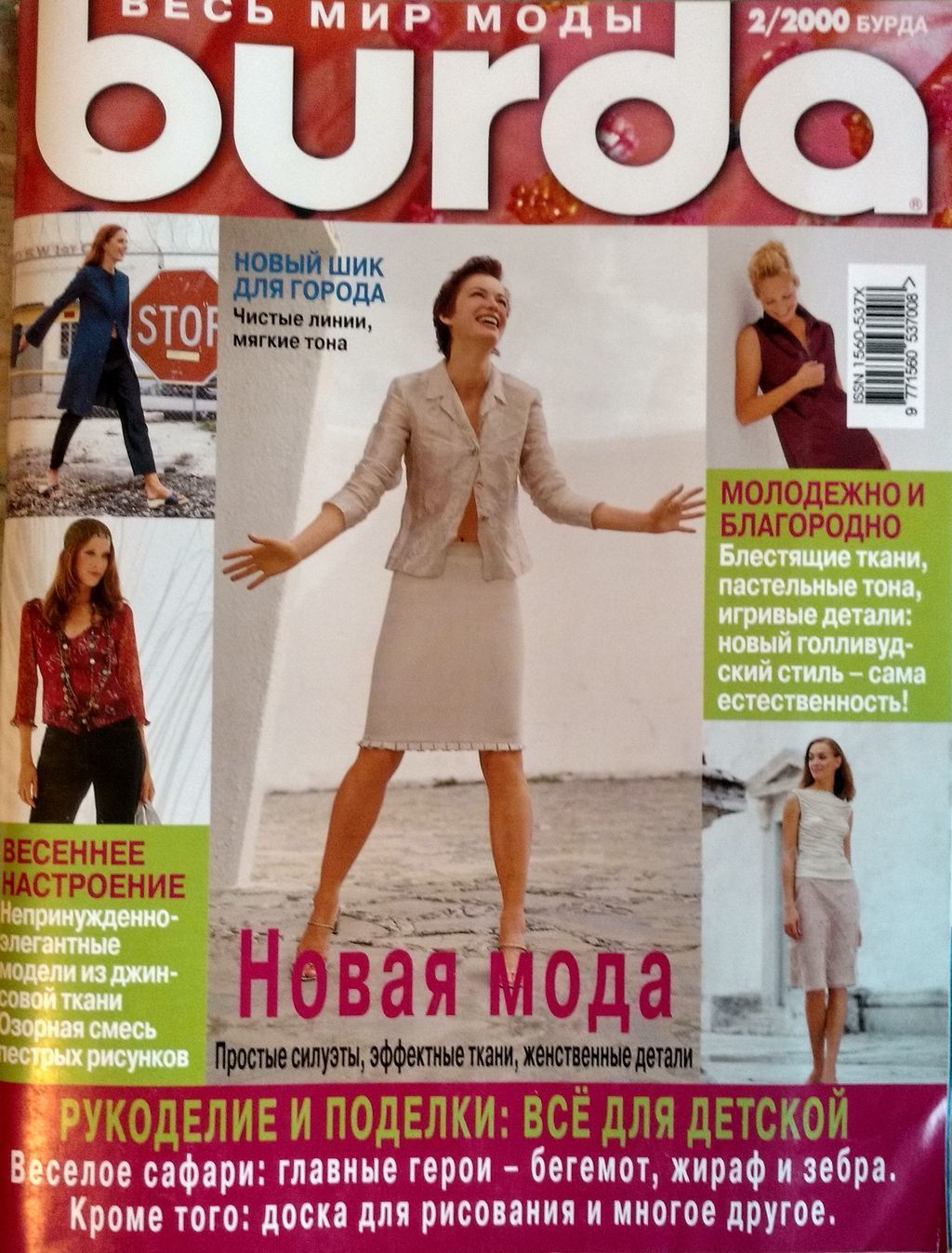 Журнал Burda Moden № 2/2000 – купить на Ярмарке Мастеров – T121ERU | Выкройки для шитья, Москва