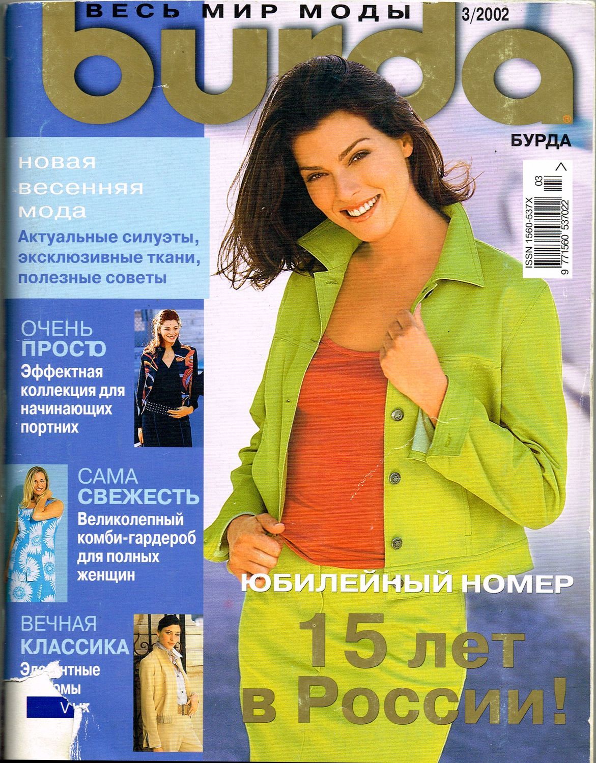 Журнал Burda Moden № 3/2002 купить в интернет-магазине Ярмарка Мастеров по цене 330 ₽ – TEGPMRU ...