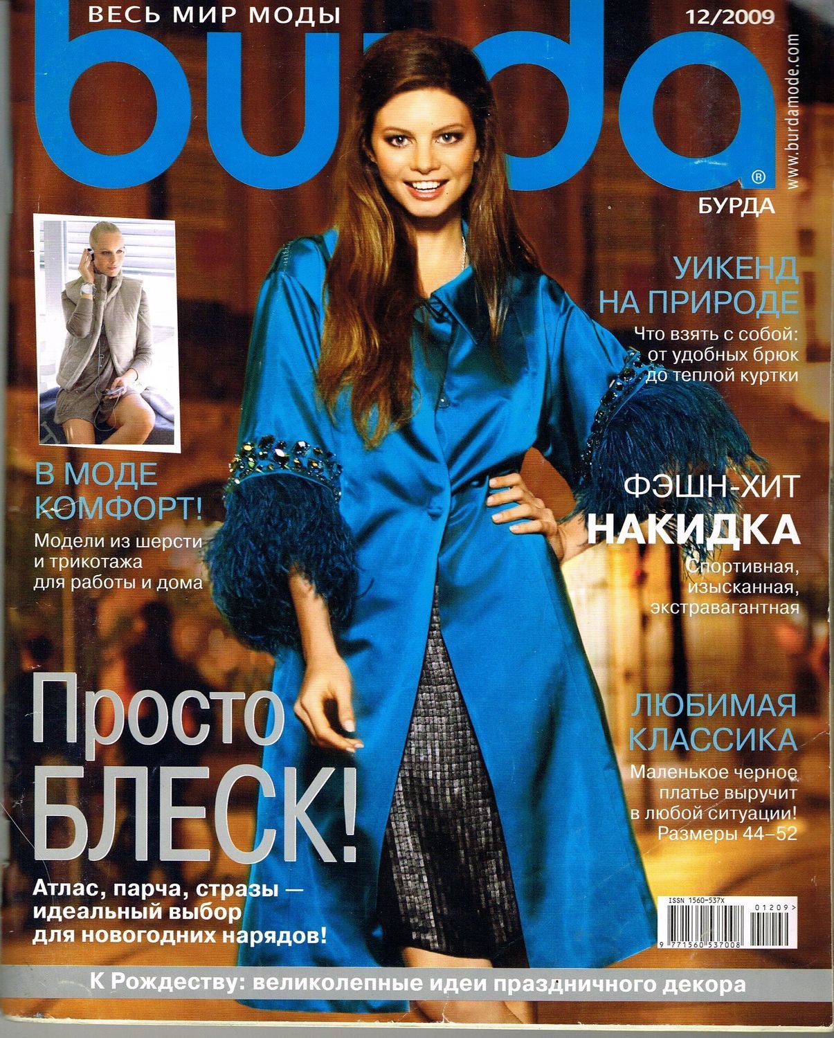 Журнал Burda Moden № 12/2009 купить в интернет-магазине Ярмарка Мастеров по цене 460 ₽ – VAL03RU ...