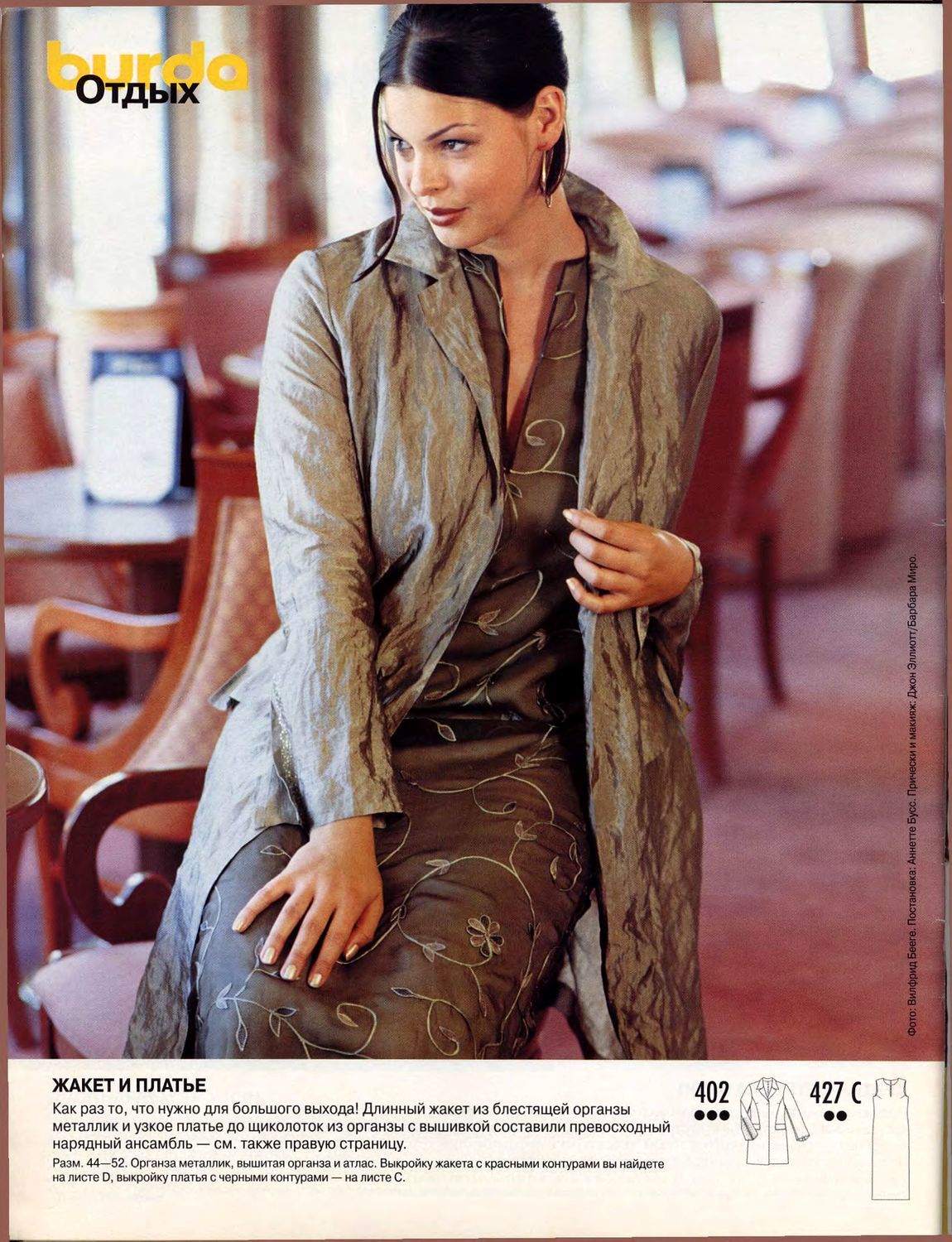 Burda SPECIAL " Мода для полных", № 1/2001 купить в интернет-магазине Ярмарка Мастеров по цене ...