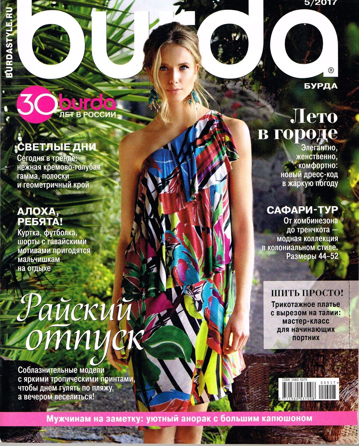 Журнал Burda Moden № 5/2017 купить в интернет-магазине Ярмарка Мастеров по цене 280 ₽ – TKKWSRU ...