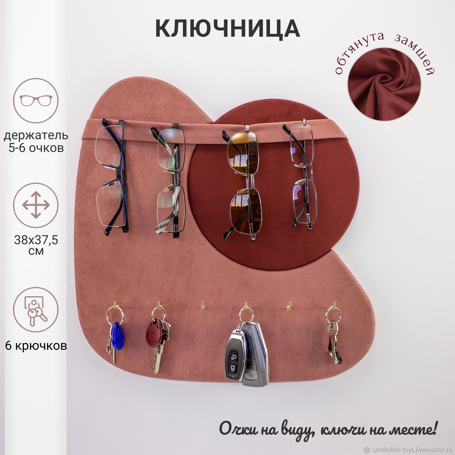Ключница большая настенная Светлица с держателем для очков в интернет ...
