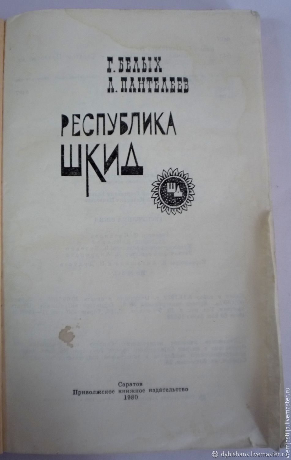 Винтаж: Букинистическая книга "Республика Шкид". 1980-е в интернет ...