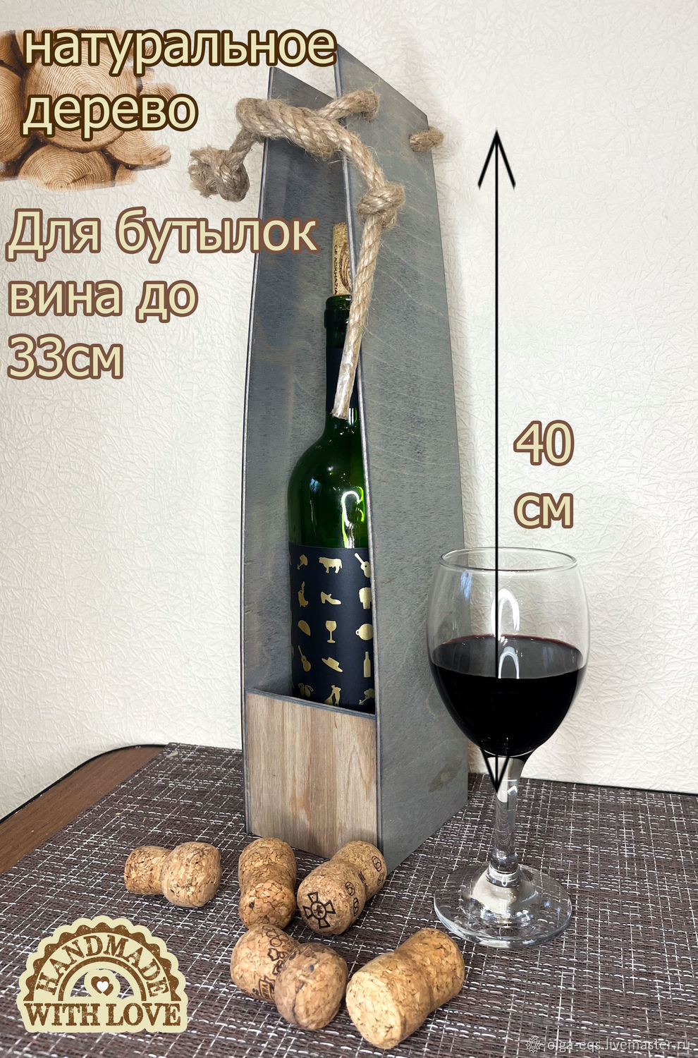 Подарочная коробка-футляр, переноска для бутылок вина из дерева в ...