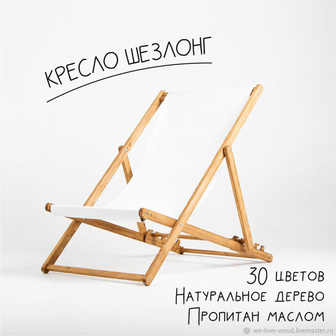 Шезлонг раскладной | White | Стул шезлонг купить в интернет-магазине ...