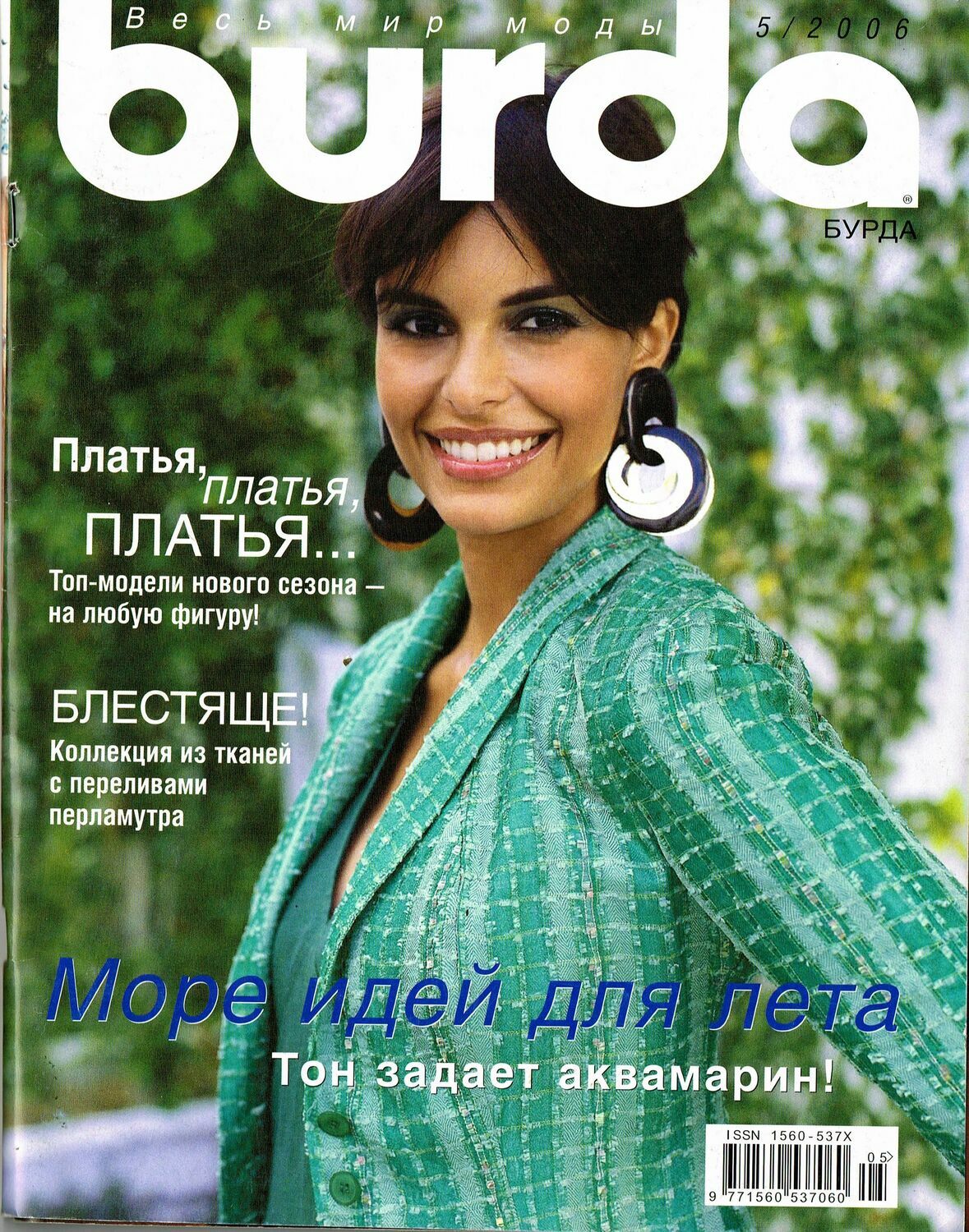 Журнал Burda Moden № 5/2006 – купить на Ярмарке Мастеров – RKZWCRU | Выкройки для шитья, Москва