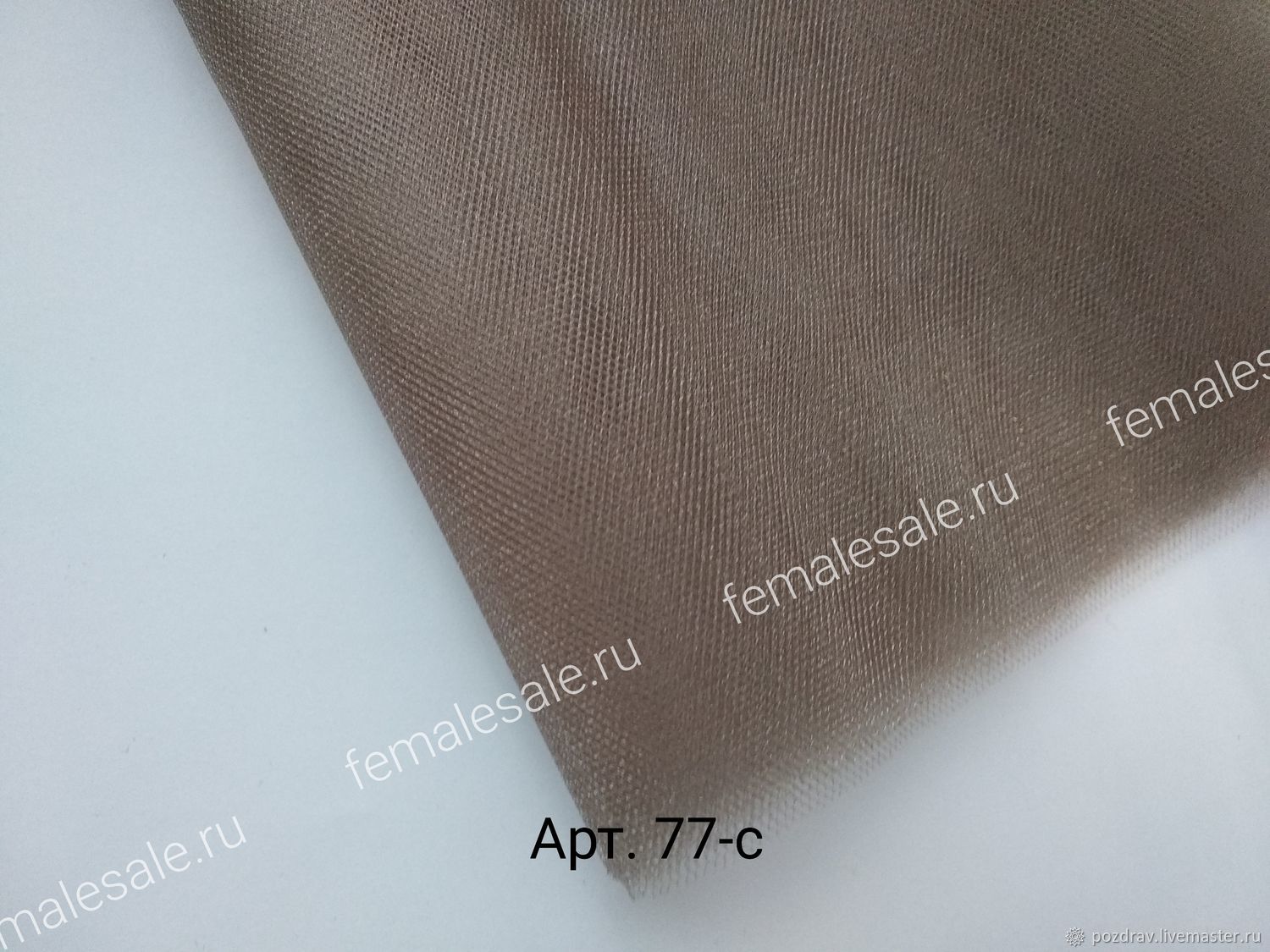 Фатин средней жесткости Темный бежевый (77-с) купить в интернет ...