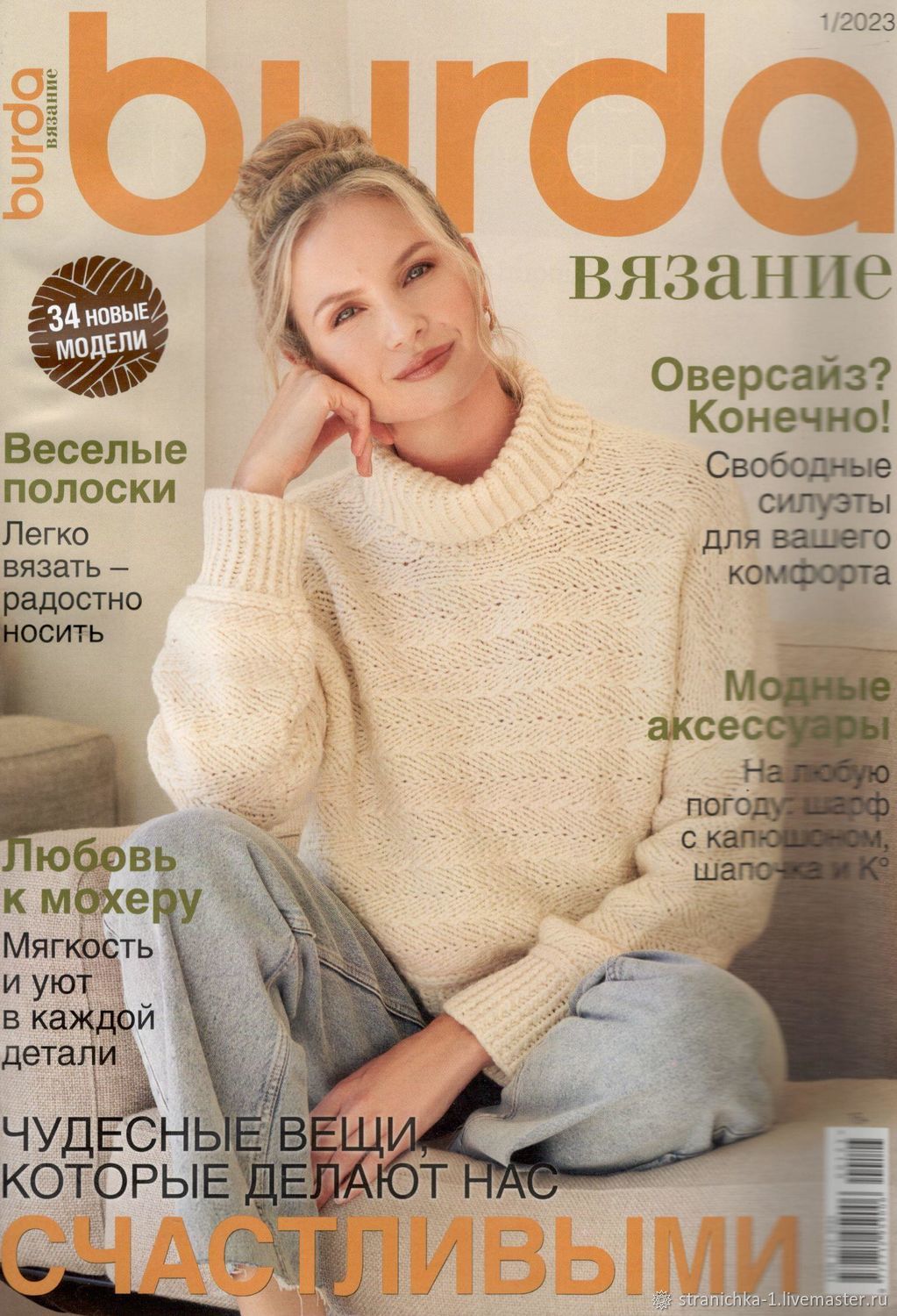 Бурда вязание 1,2/23 – купить на Ярмарке Мастеров – SO5D6RU | Журналы ...
