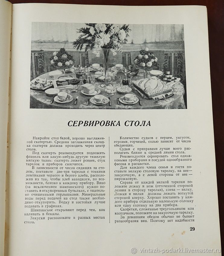 Винтаж: Книга о вкусной и здоровой пище, 1954 в интернет-магазине на ...