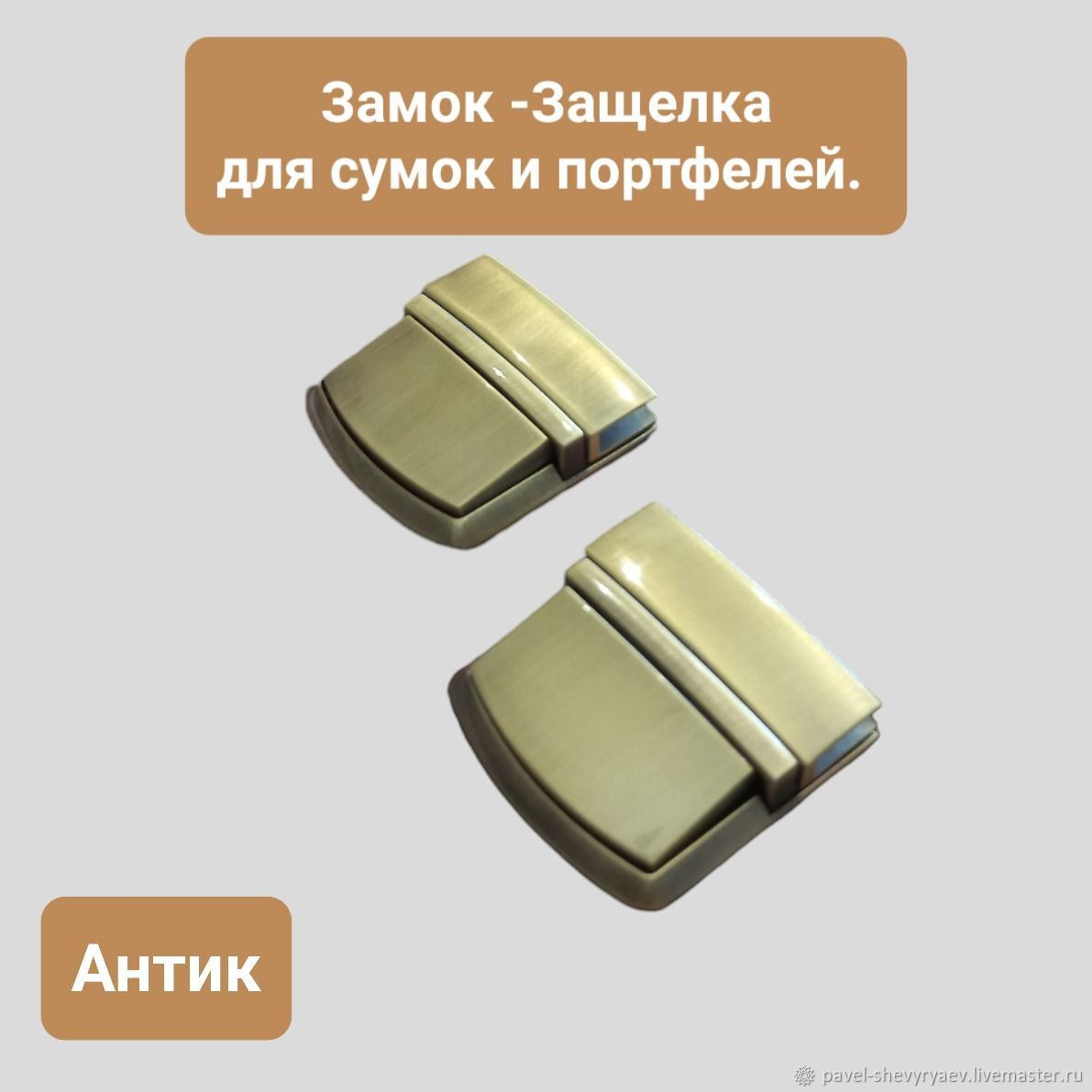 Замок - Защелка Усиленный для сумок и портфелей ZM00005 в интернет ...