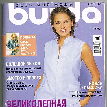 Магазин мастера Burda Moden для Вас (mobius) на Ярмарке Мастеров | Москва