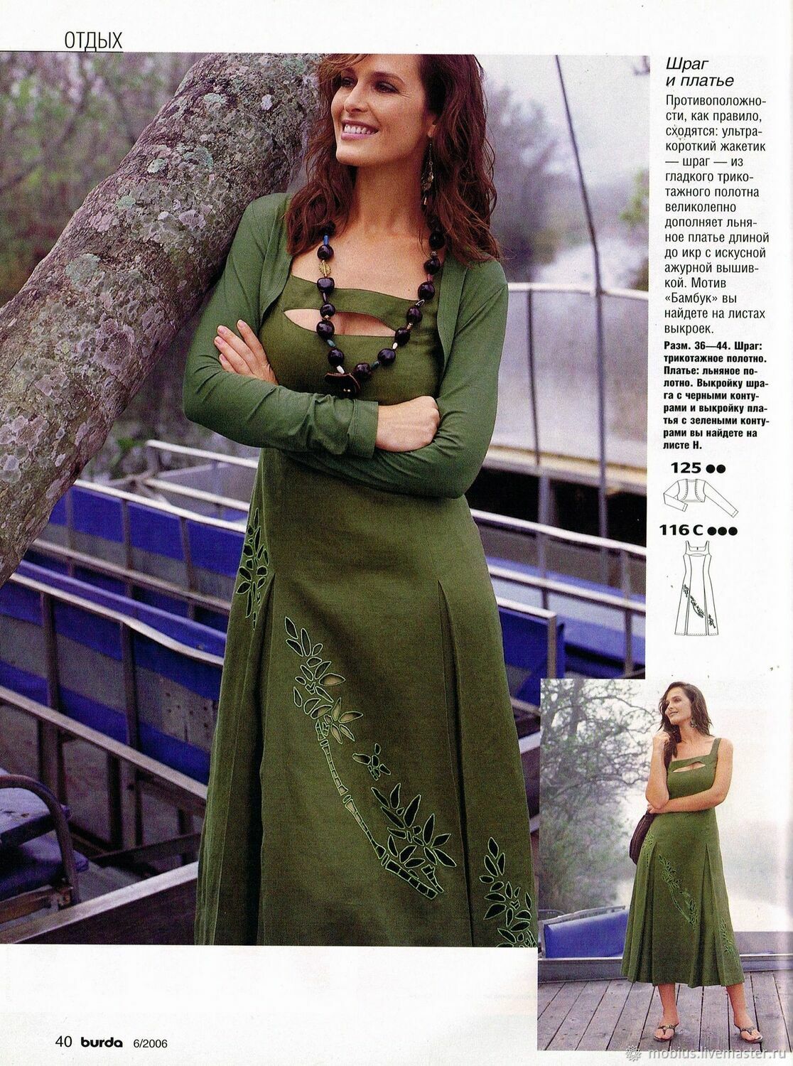 Журнал Бурда Моден № 6/2006 – купить на Ярмарке Мастеров – RJ8CURU ...