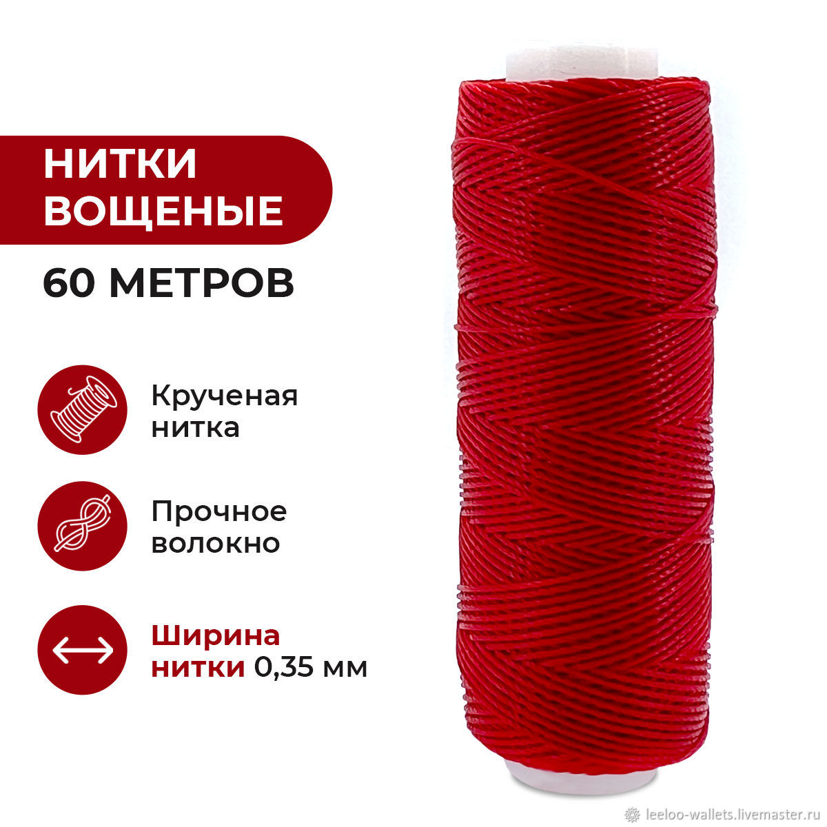 Нитки крученые вощеные 4 катушки в комплекте купить в интернет-магазине ...