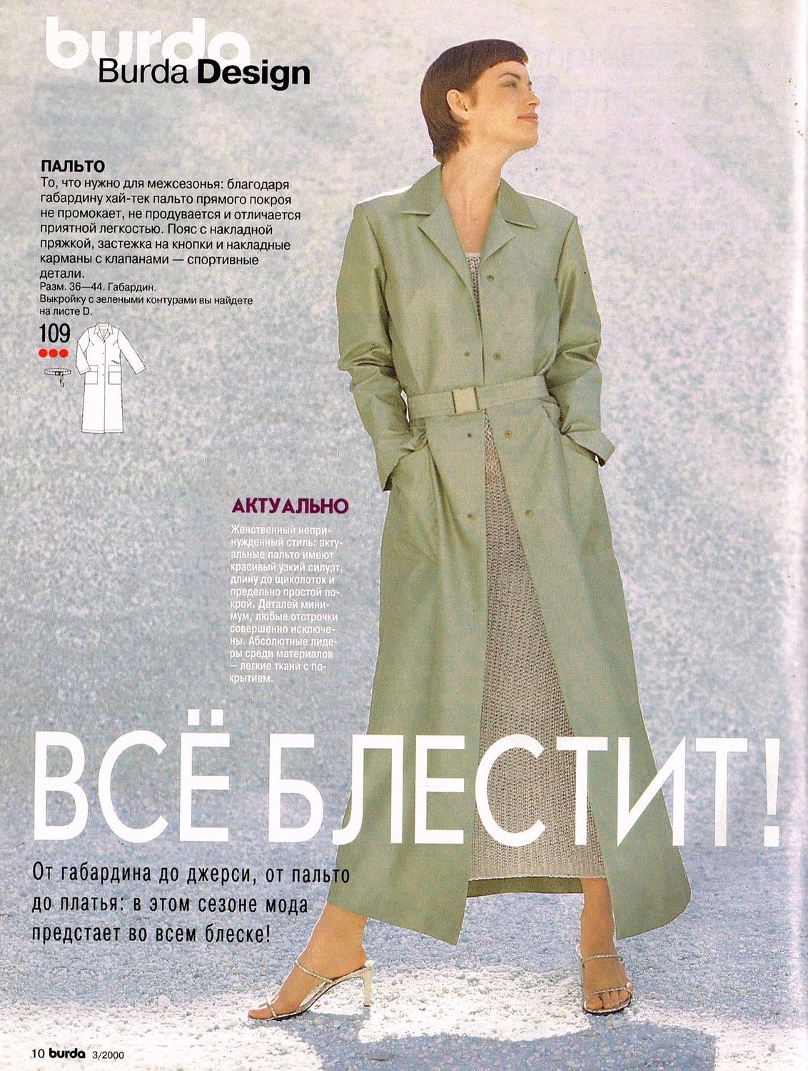 РЕЗЕРВ Журнал Burda Moden № 3/2000 – купить на Ярмарке Мастеров – SZC06RU | Выкройки для шитья ...