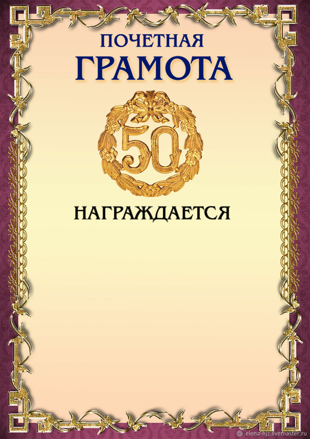 Грамота на юбилей – купить на Ярмарке Мастеров – S6RV2RU | Иллюстрации ...