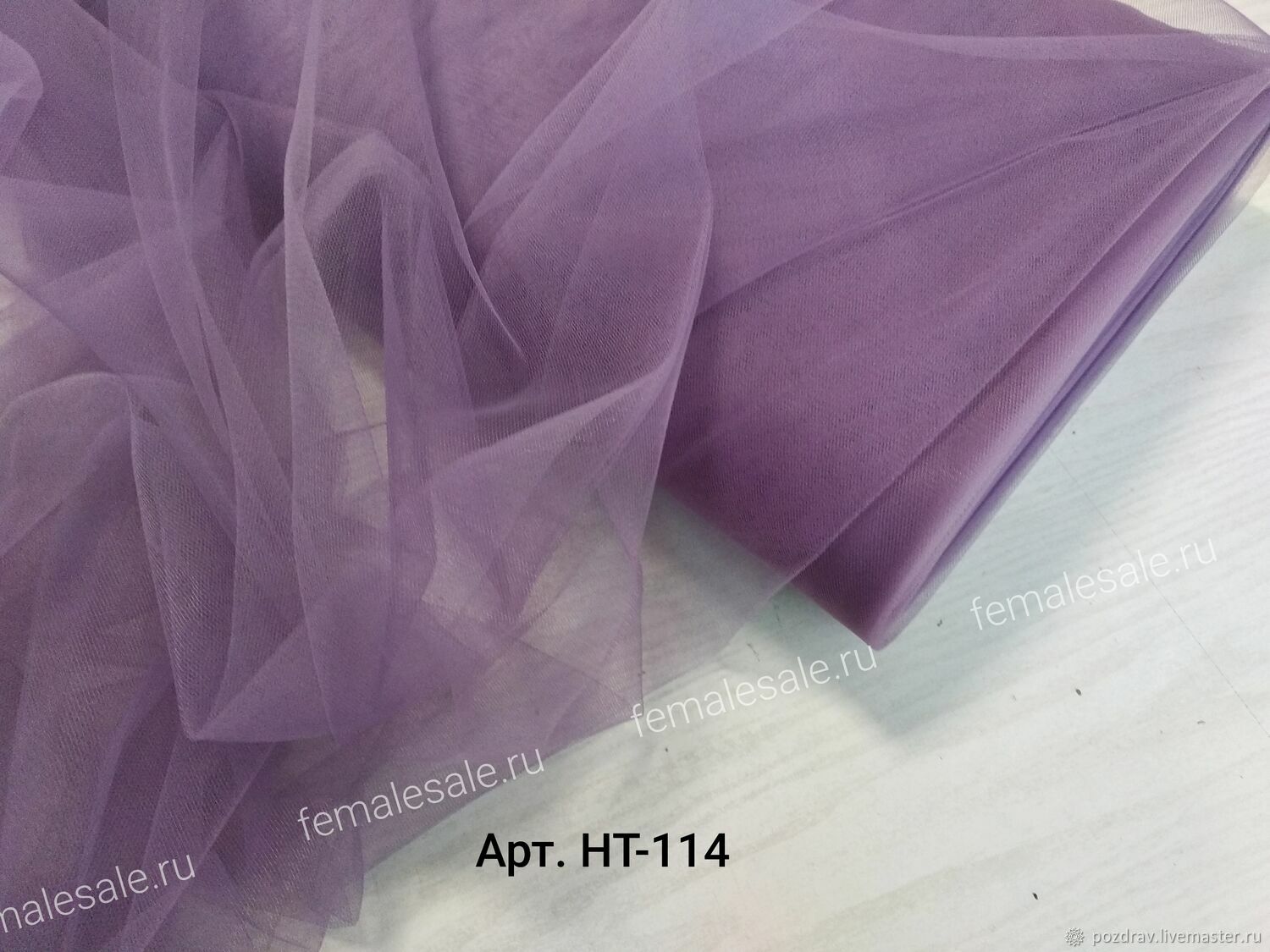 Фатин (еврофатин) мягкий Hayal Пыльно-фиолетовый купить в интернет ...