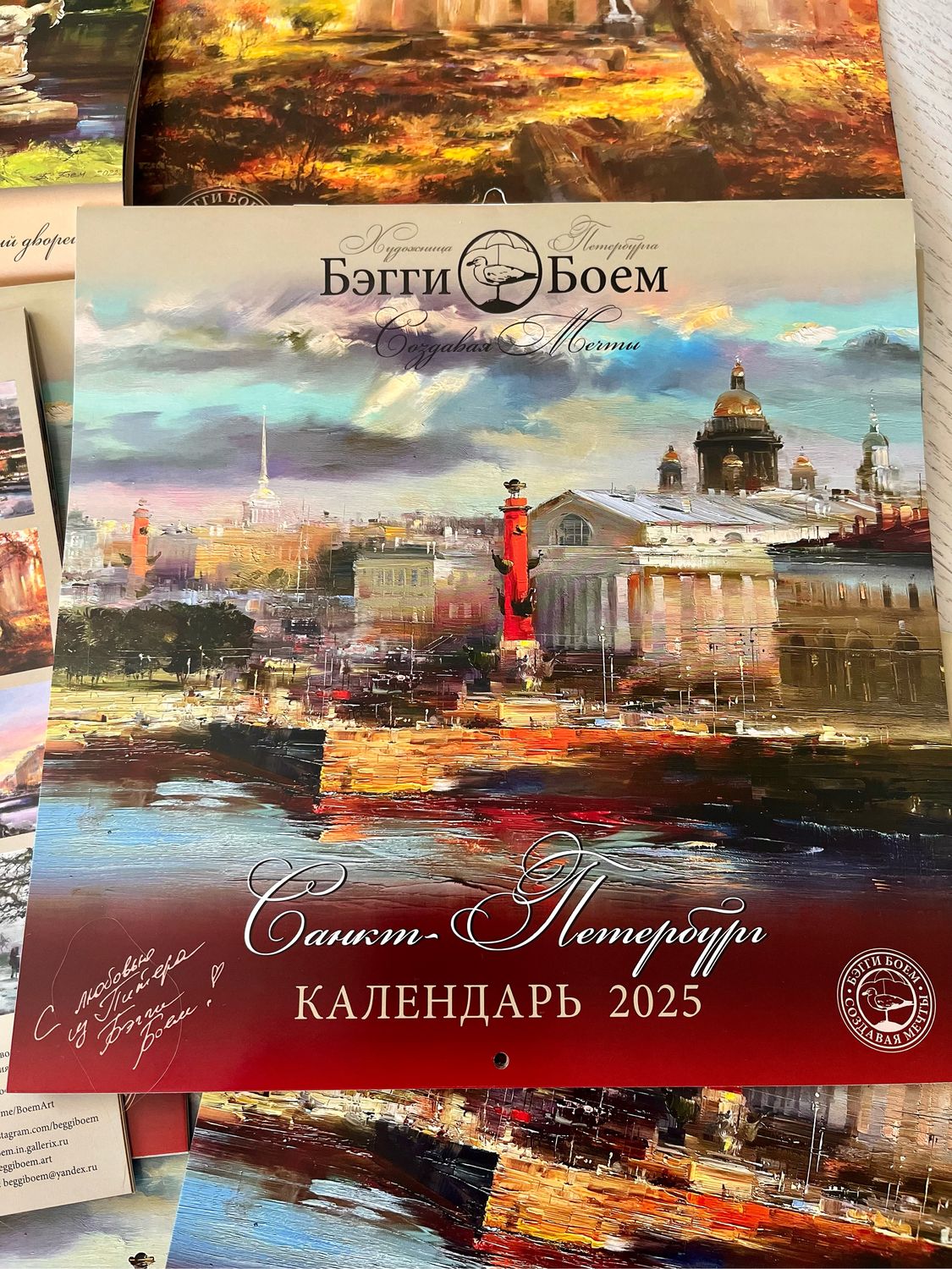 Календарь-альбом 2025. Картины Санкт-Петербурга художницы Бэгги Боем ...